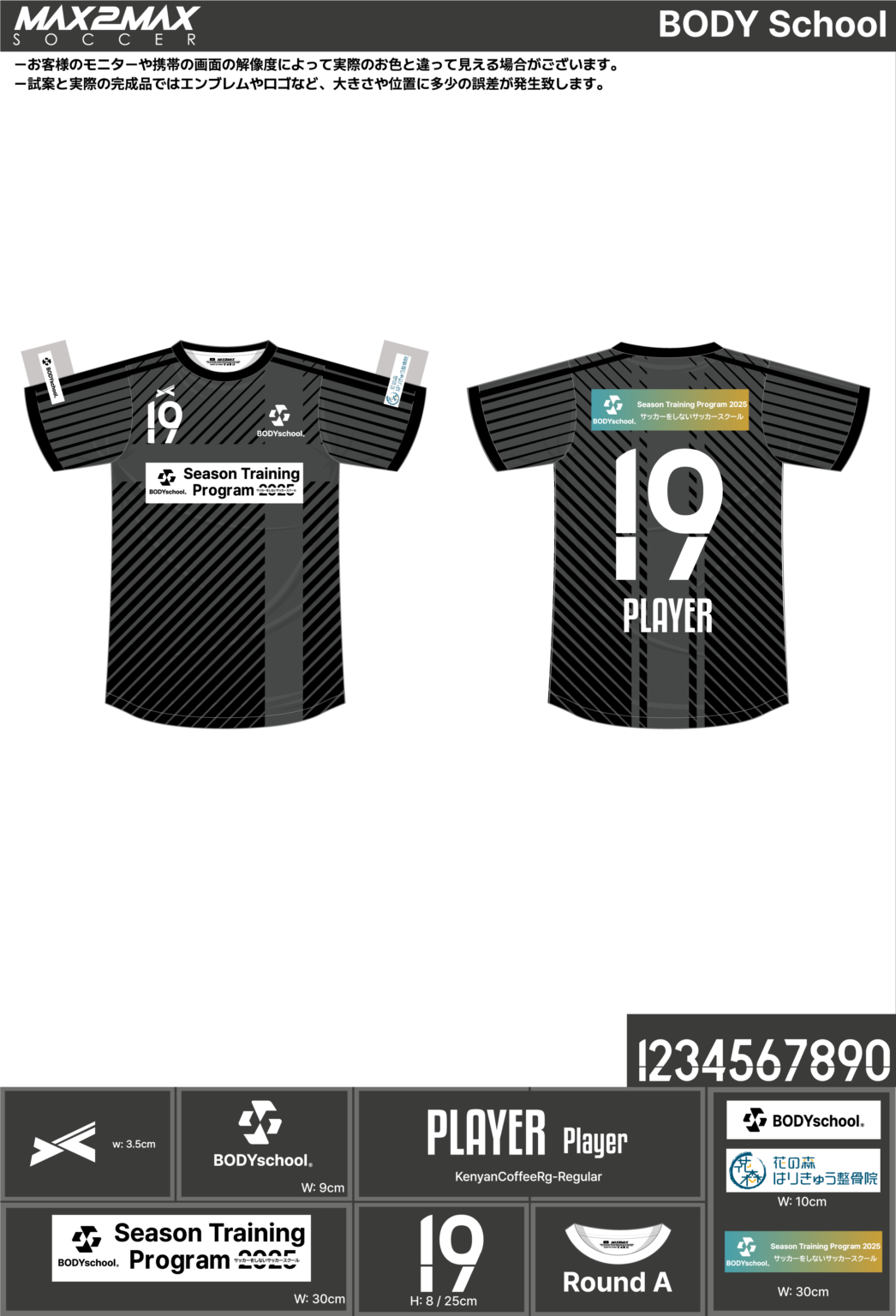 サッカーユニフォーム 作成例 –BODY School - MAX2MAX