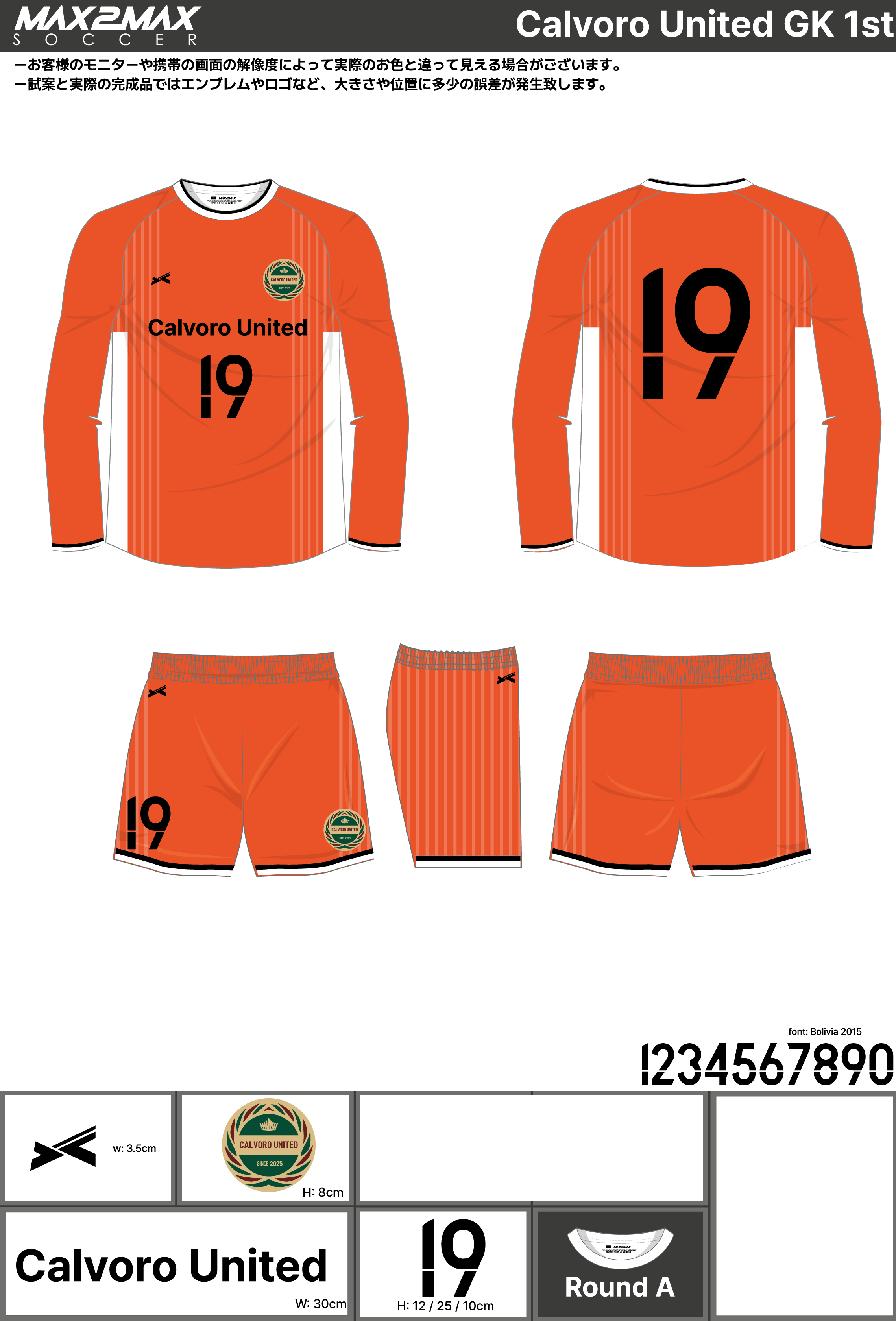 サッカーユニフォーム 作成例 –Calvoro United GK 1st - MAX2MAX