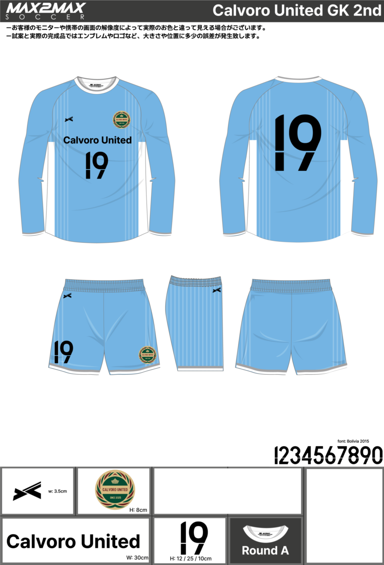 サッカーユニフォーム 作成例 –Calvoro United GK 2nd - MAX2MAX