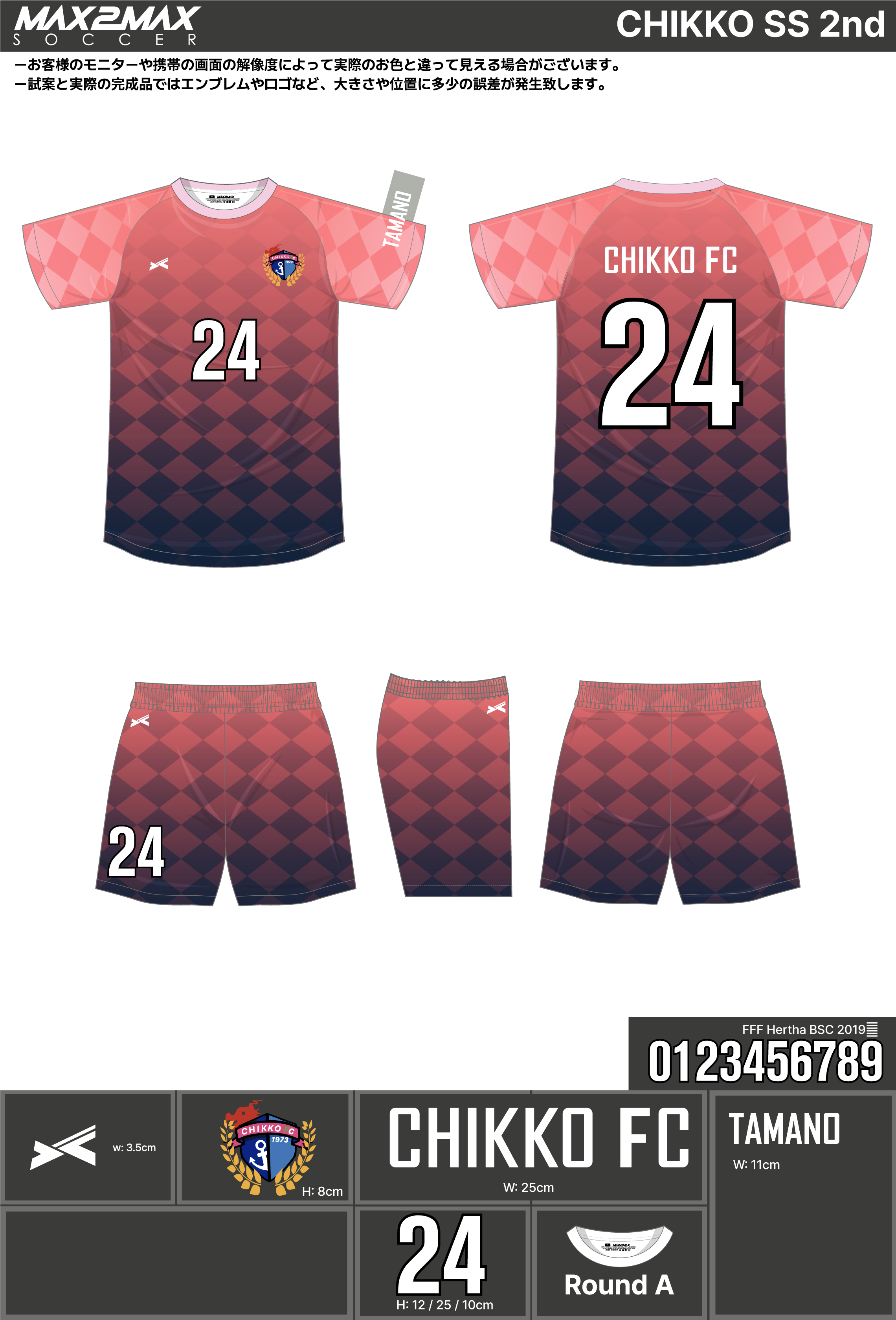 サッカーユニフォーム 作成例 –CHIKKO SS 2nd - MAX2MAX
