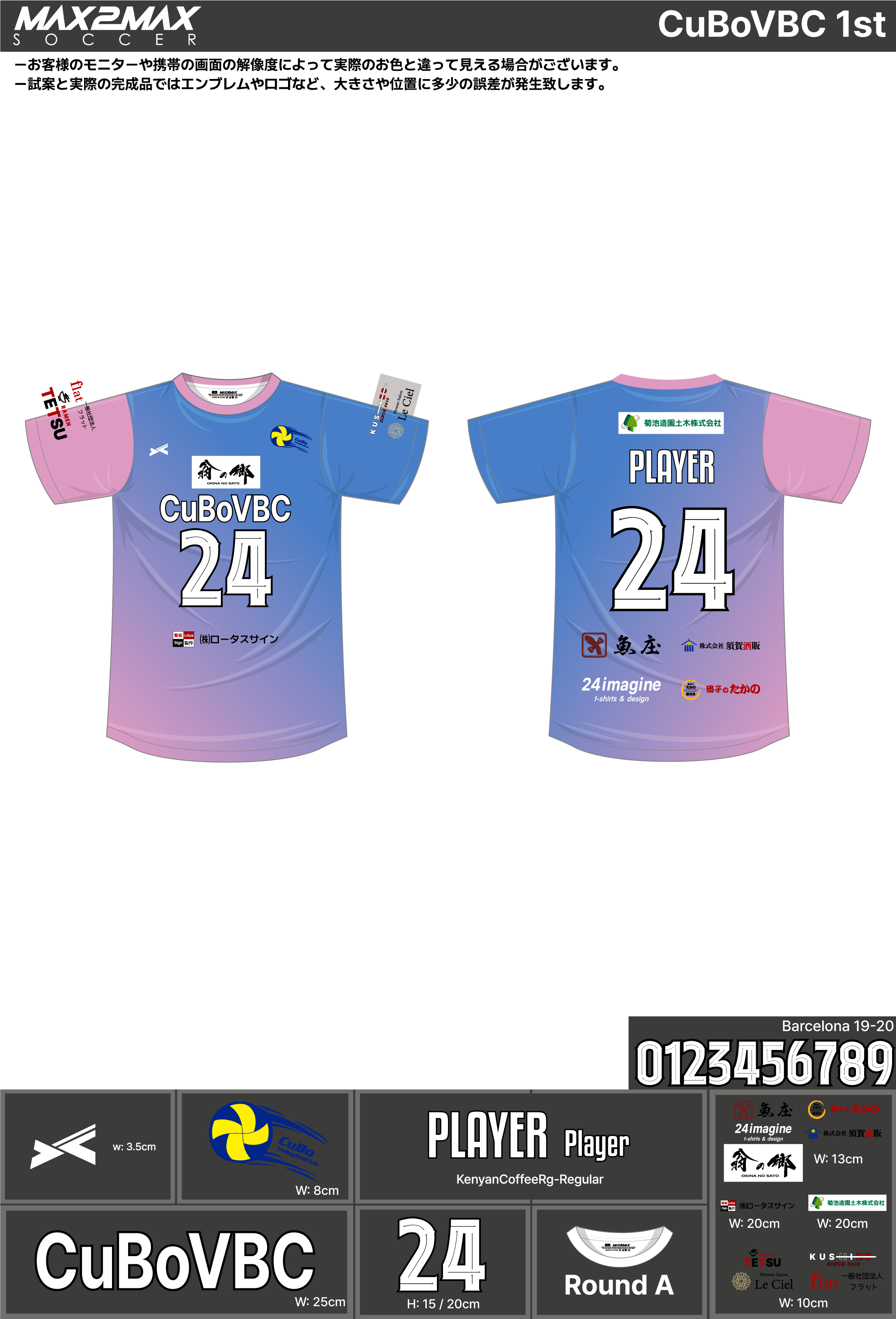 サッカーユニフォーム 作成例 –CuBoVBC 1st - MAX2MAX
