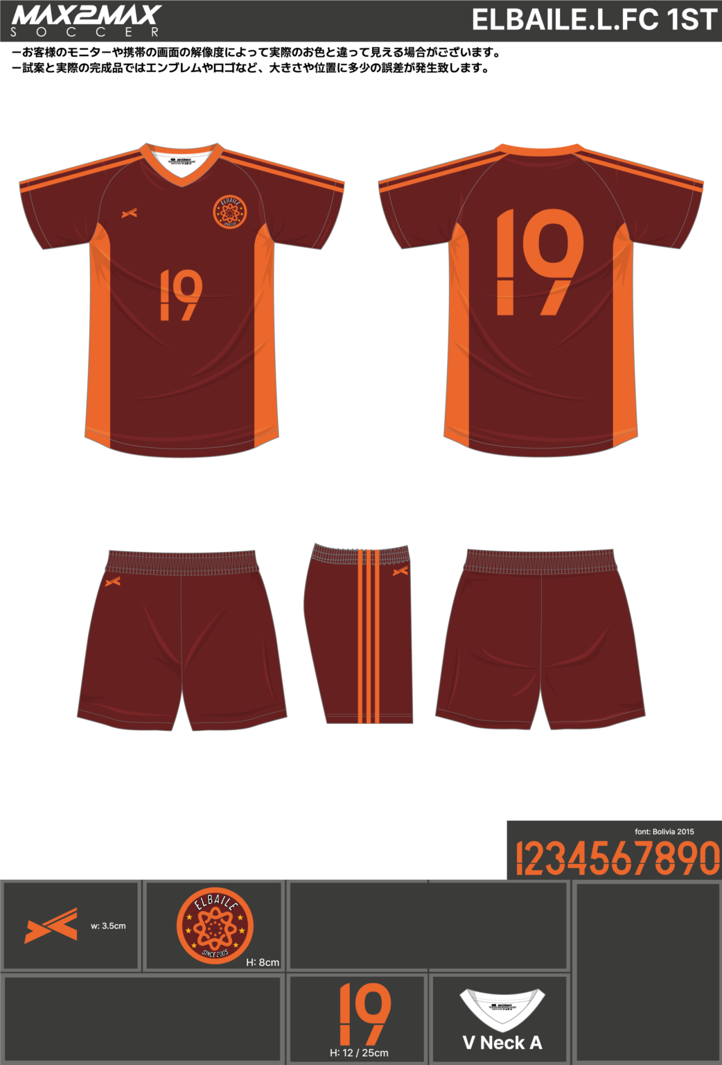 サッカーユニフォーム 作成例 –ELBAILE.L.FC 1ST - MAX2MAX