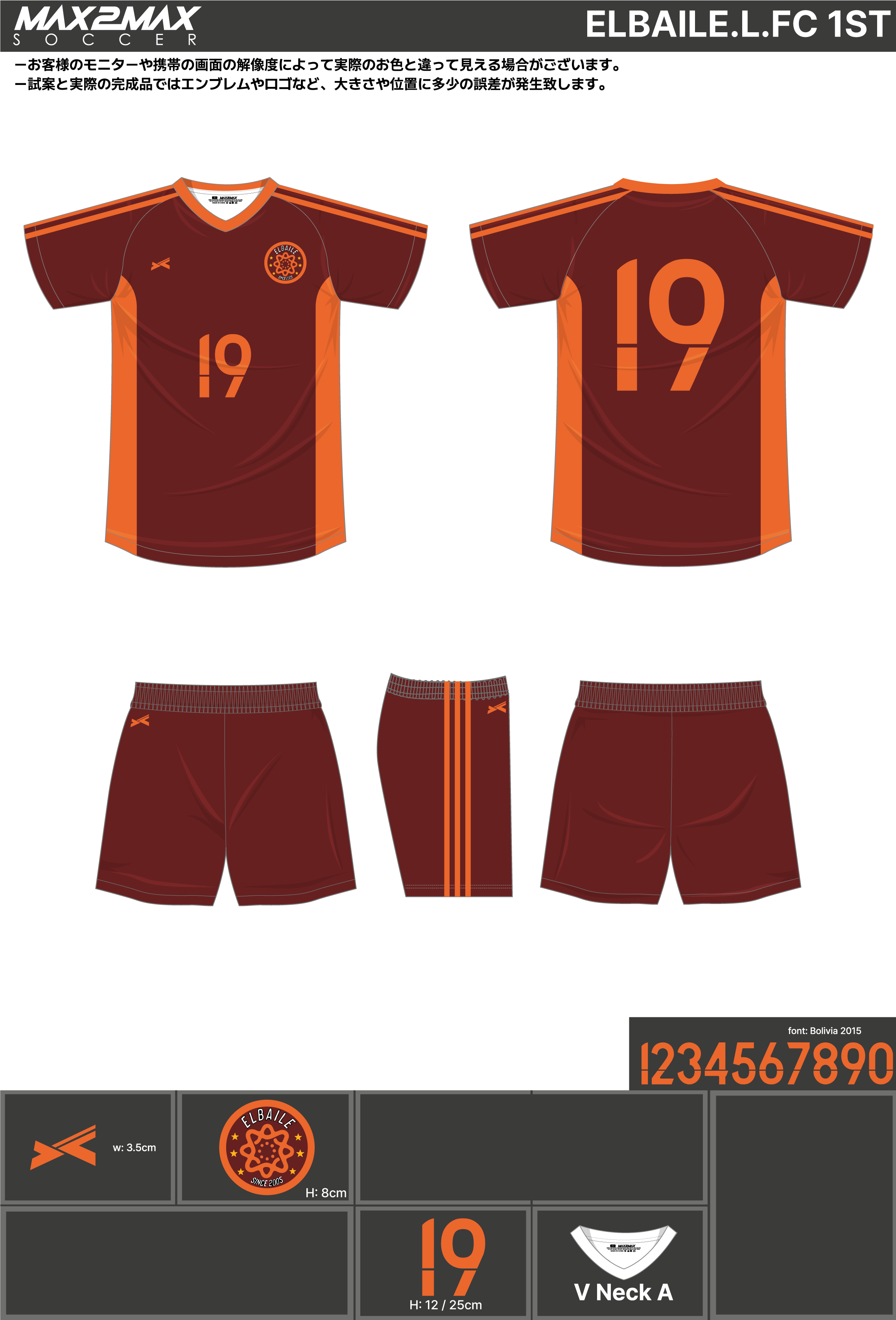 サッカーユニフォーム 作成例 –ELBAILE.L.FC 1ST - MAX2MAX