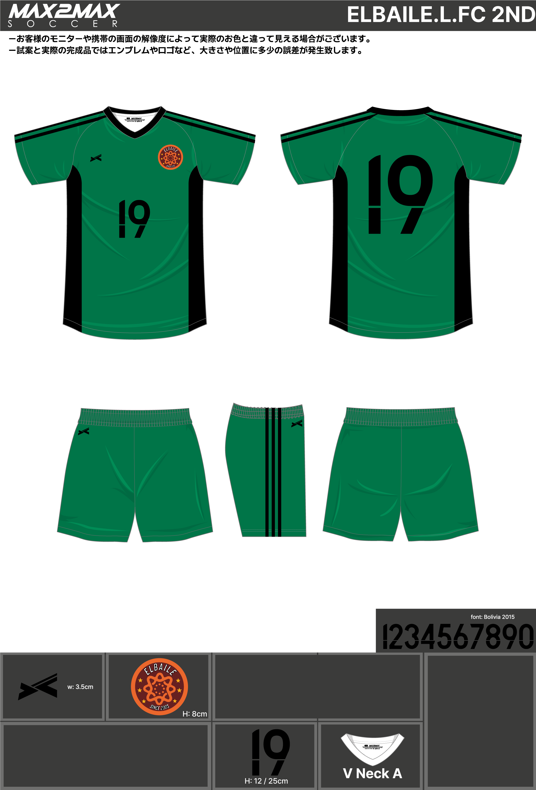 サッカーユニフォーム 作成例 –ELBAILE.L.FC 2ND - MAX2MAX