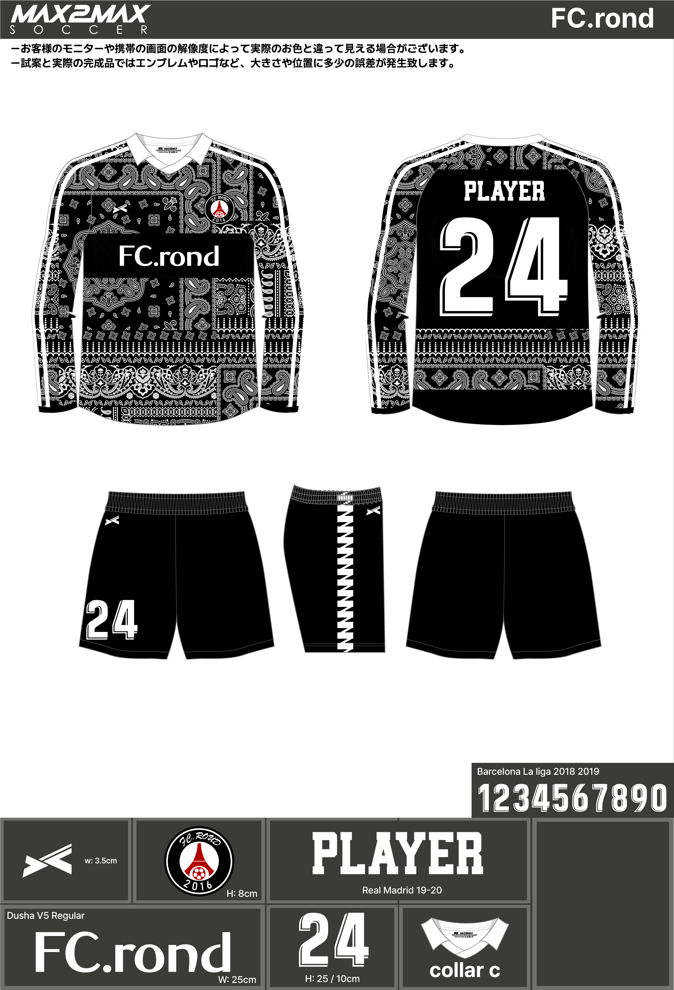サッカーユニフォーム 作成例 –FC.rond - MAX2MAX