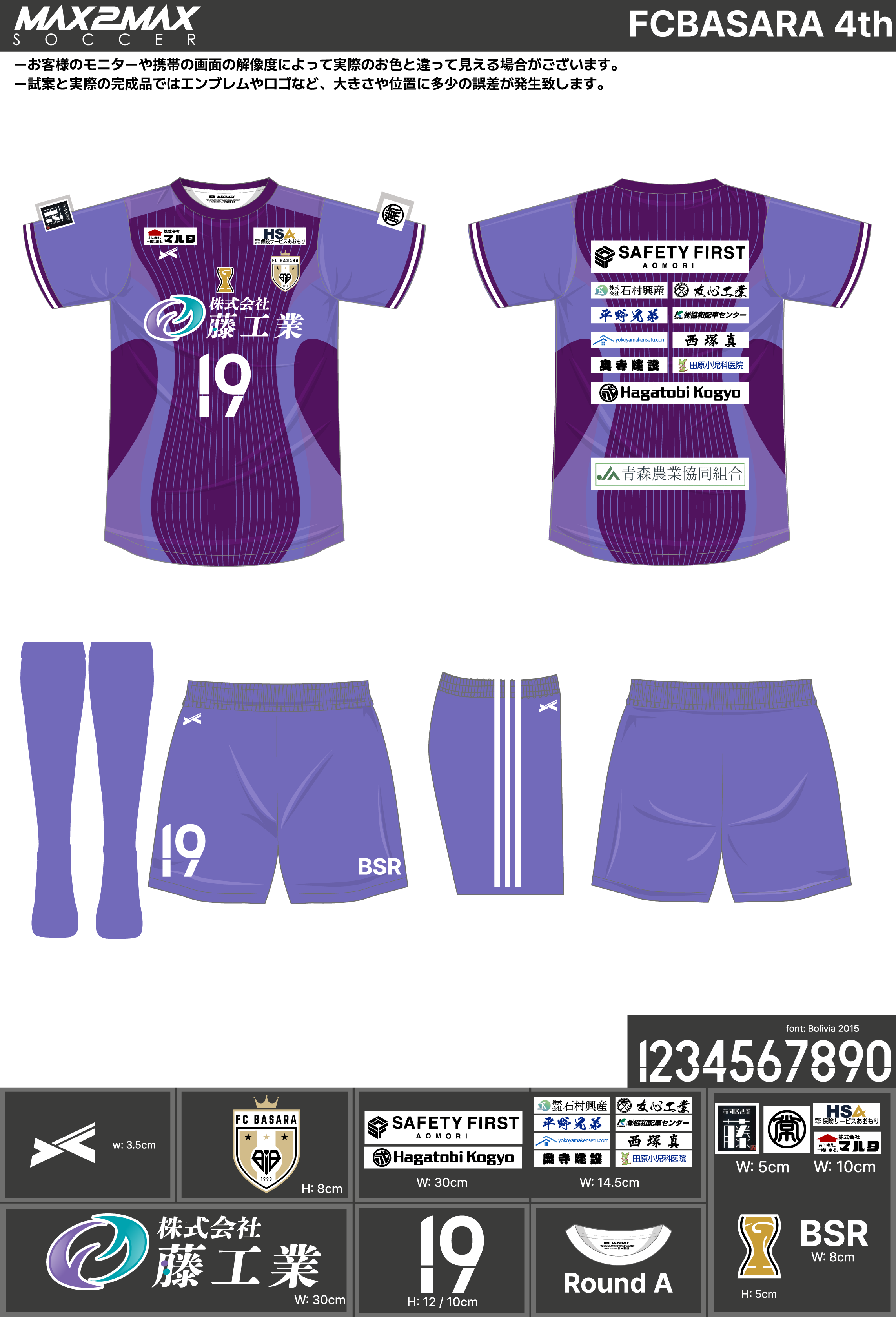 サッカーユニフォーム 作成例 –FCBASARA 4th - MAX2MAX