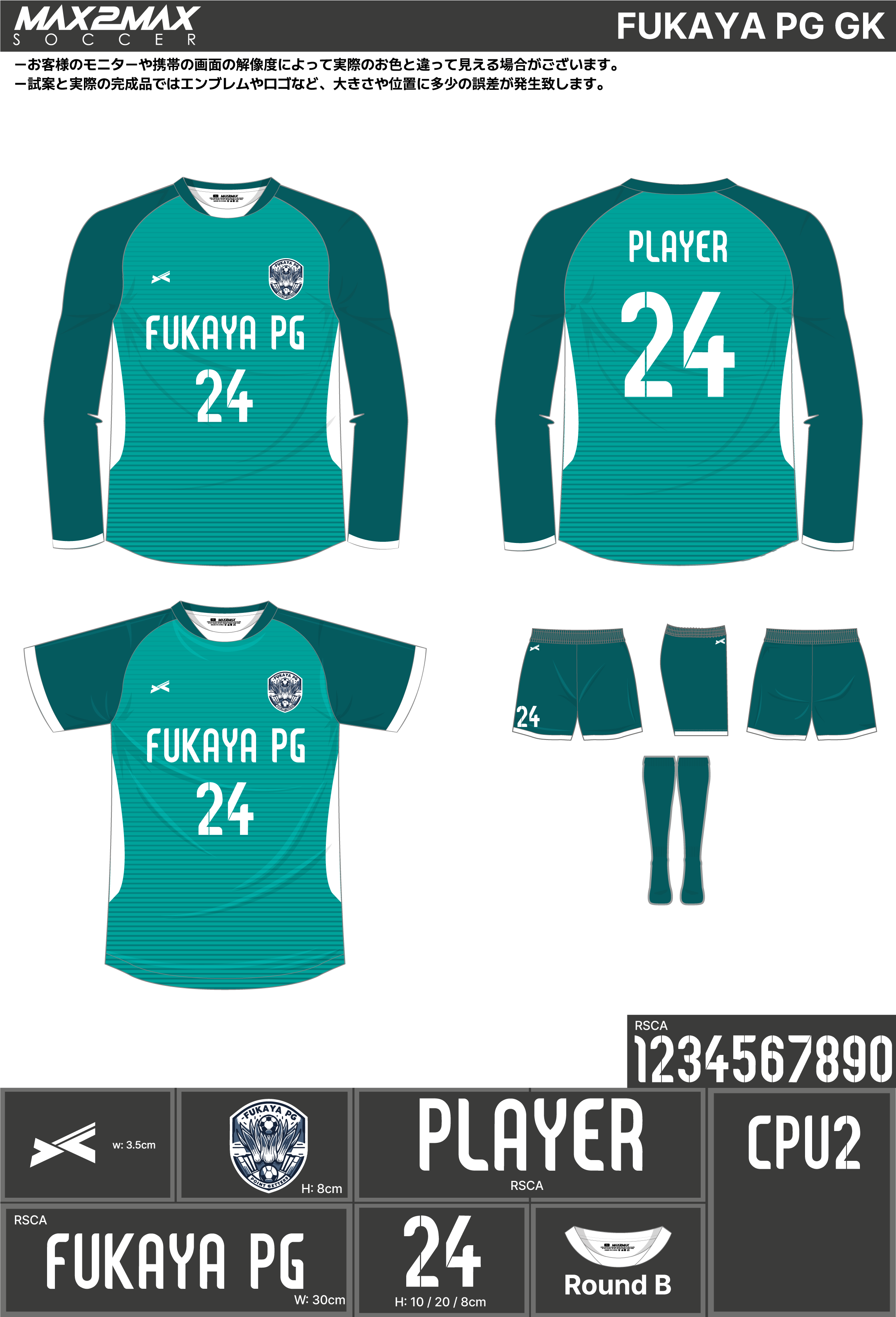 サッカーユニフォーム 作成例 –FUKAYA PG GK - MAX2MAX