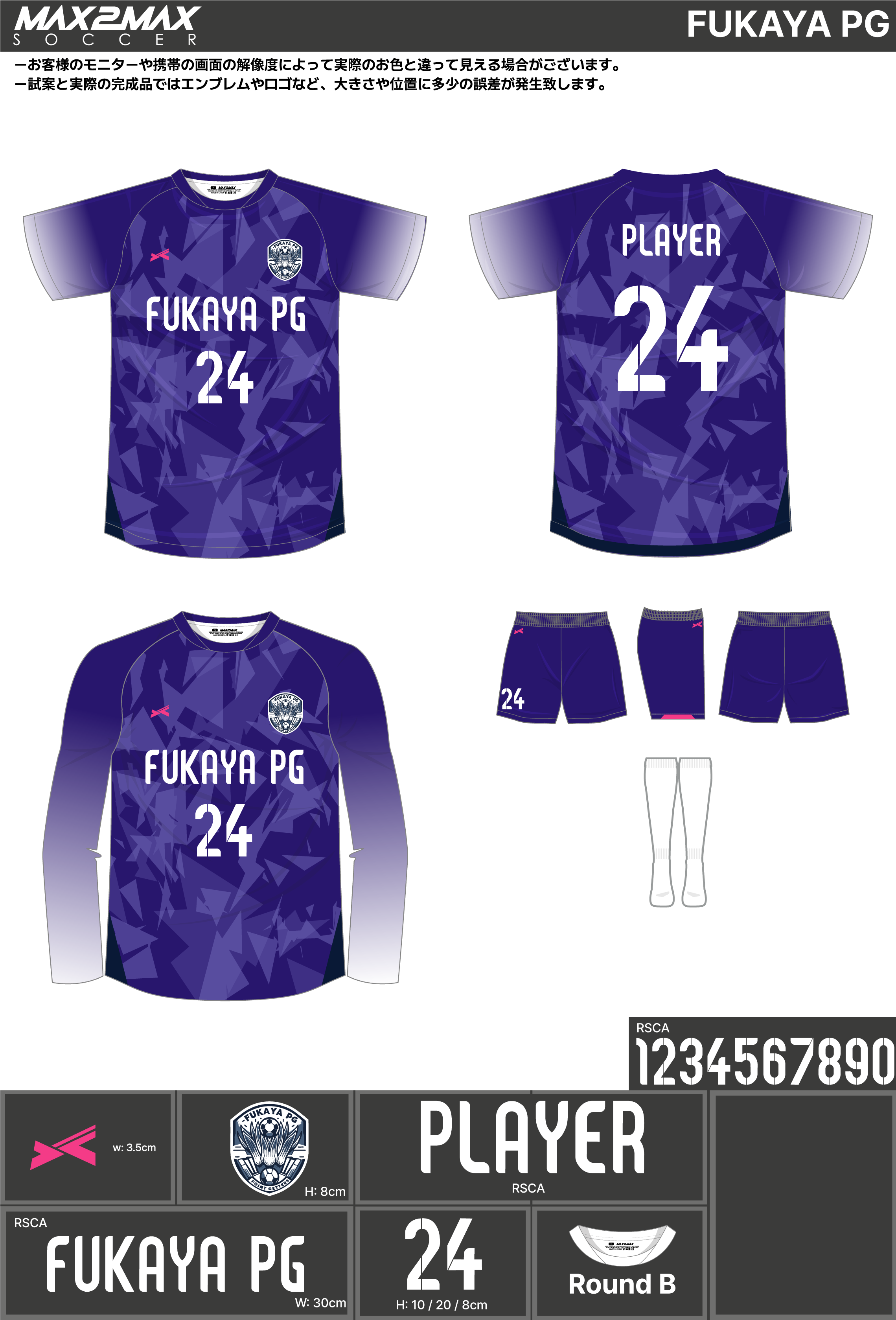 サッカーユニフォーム 作成例 –FUKAYA PG - MAX2MAX
