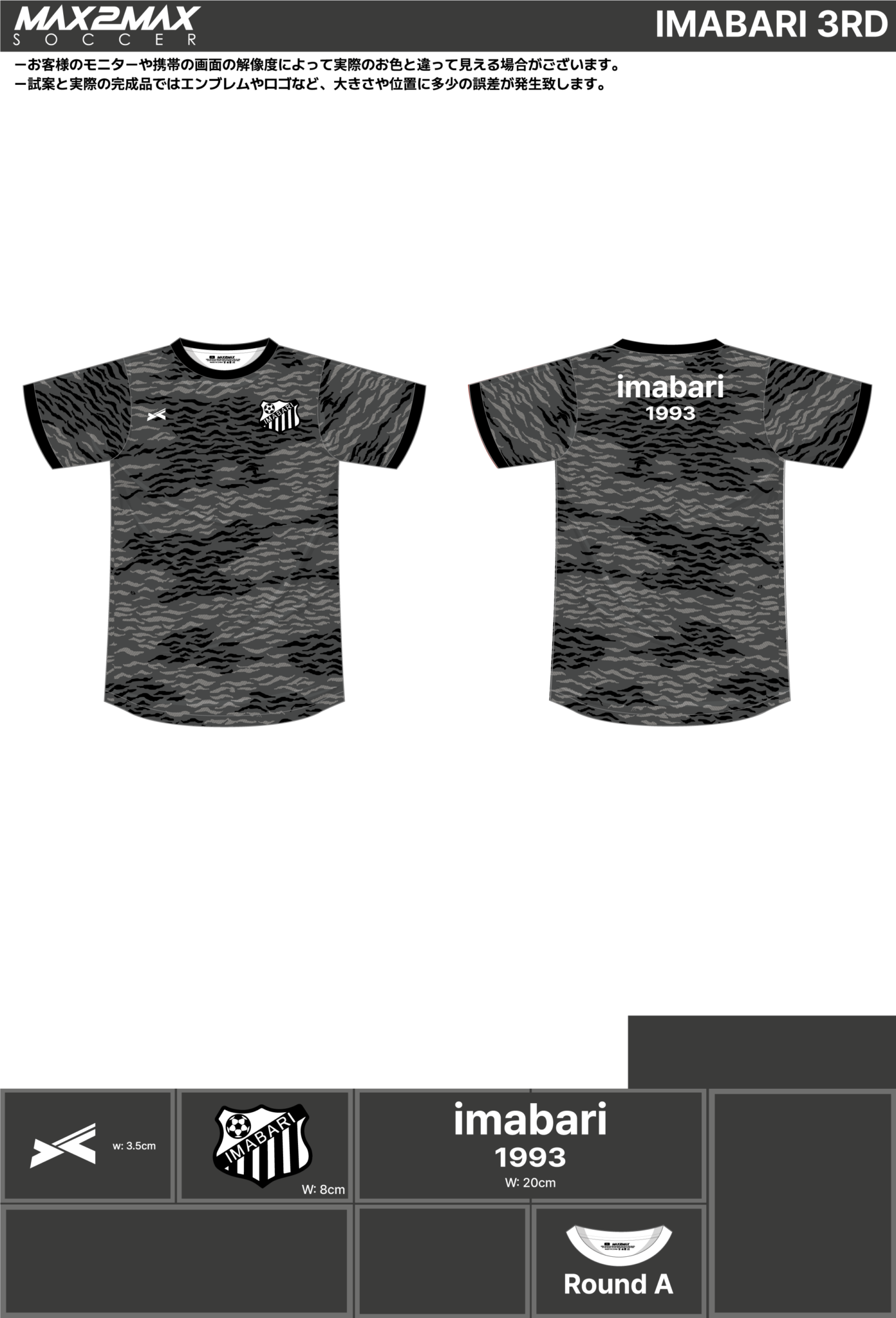 サッカーユニフォーム 作成例 –IMABARI 3RD - MAX2MAX