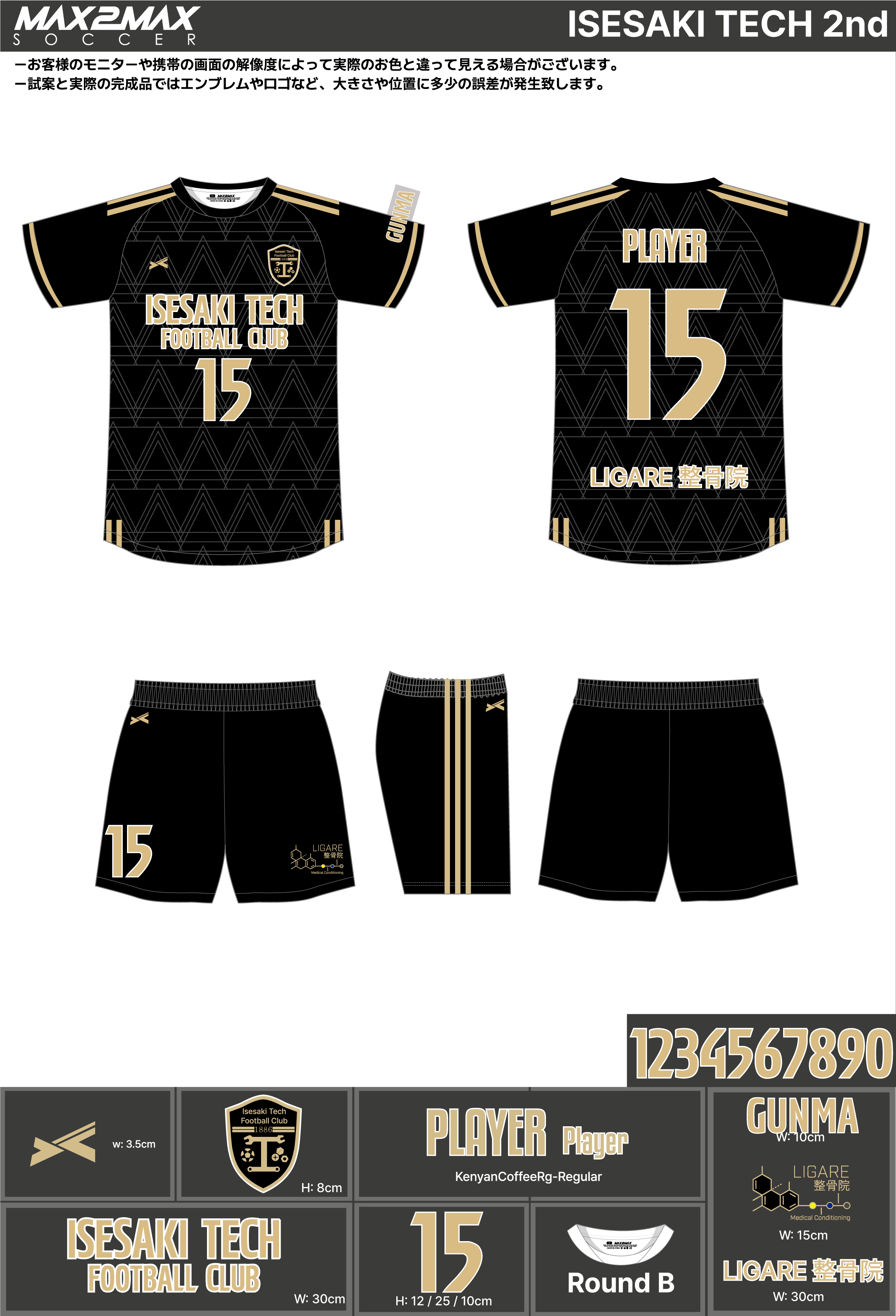 サッカーユニフォーム 作成例 –ISESAKI TECH 2nd - MAX2MAX