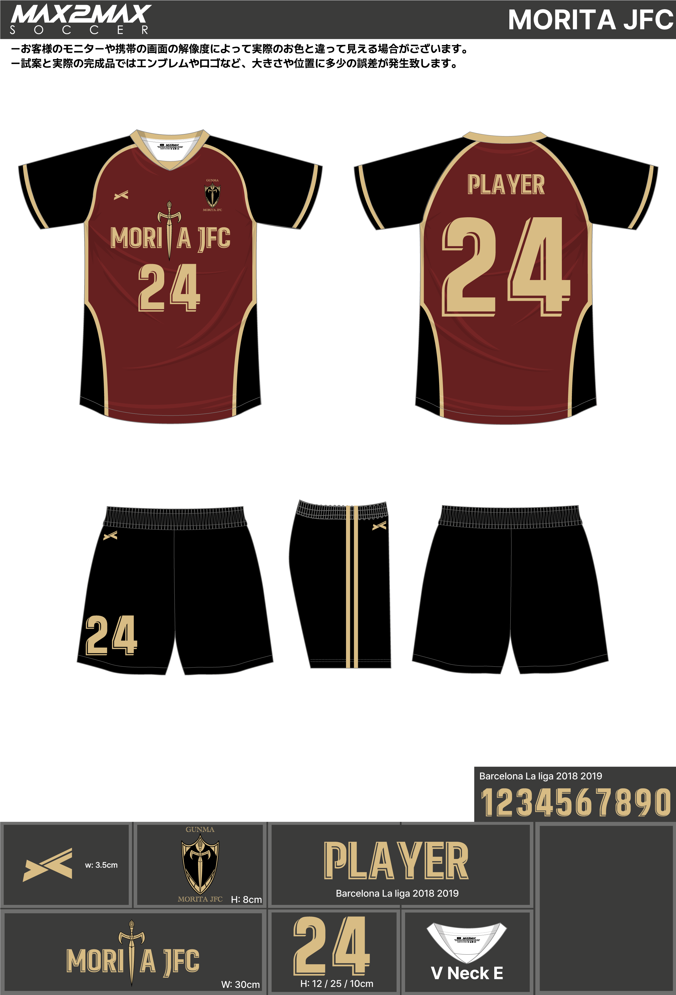 サッカーユニフォーム 作成例 –MORITA JFC - MAX2MAX