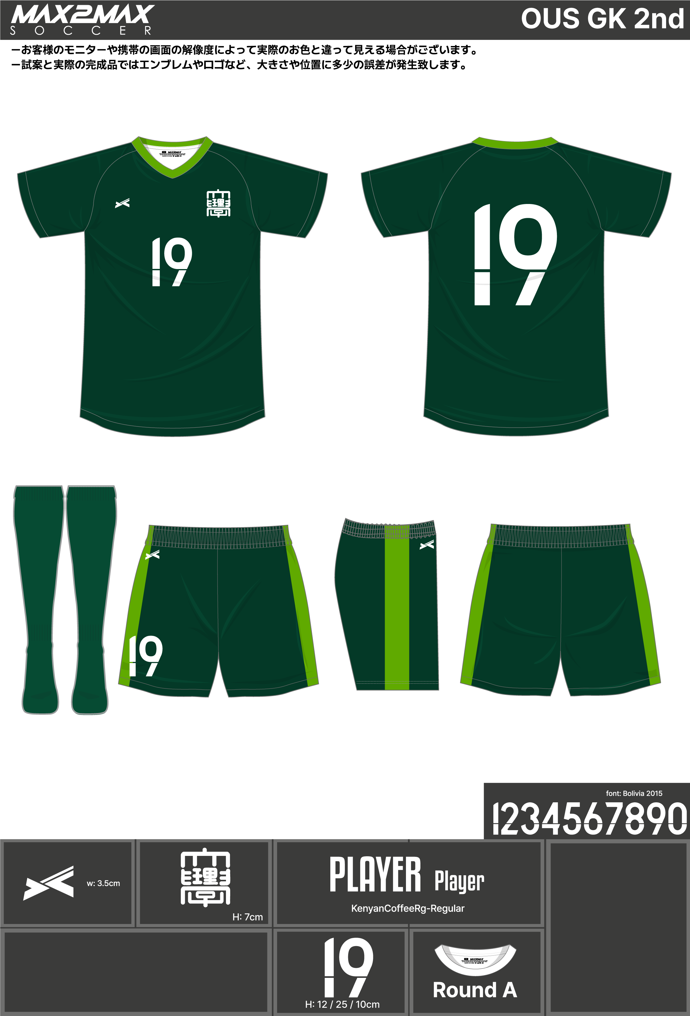 サッカーユニフォーム 作成例 –OUS GK 2nd - MAX2MAX