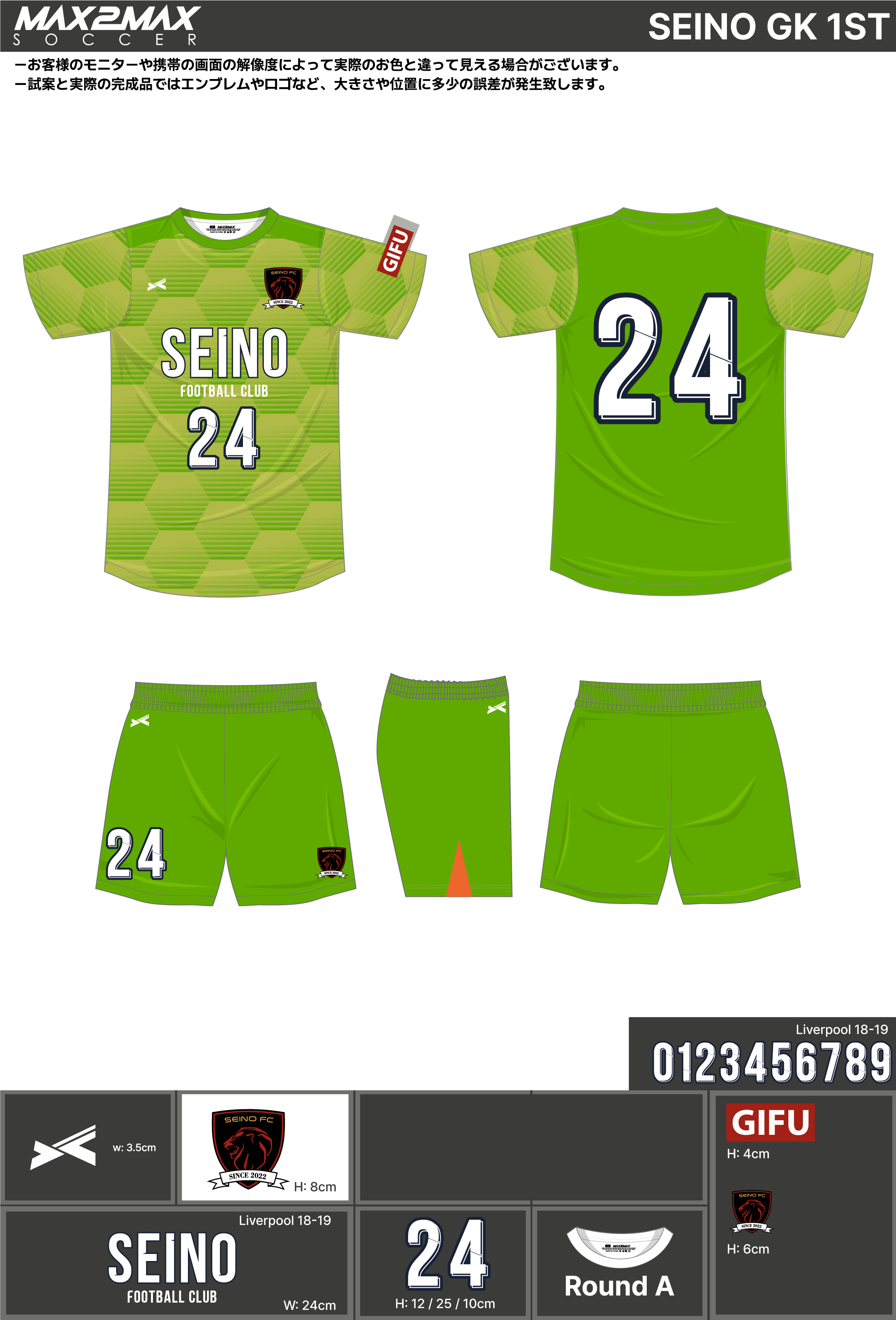 サッカーユニフォーム 作成例 –SEINO GK 2ND - MAX2MAX