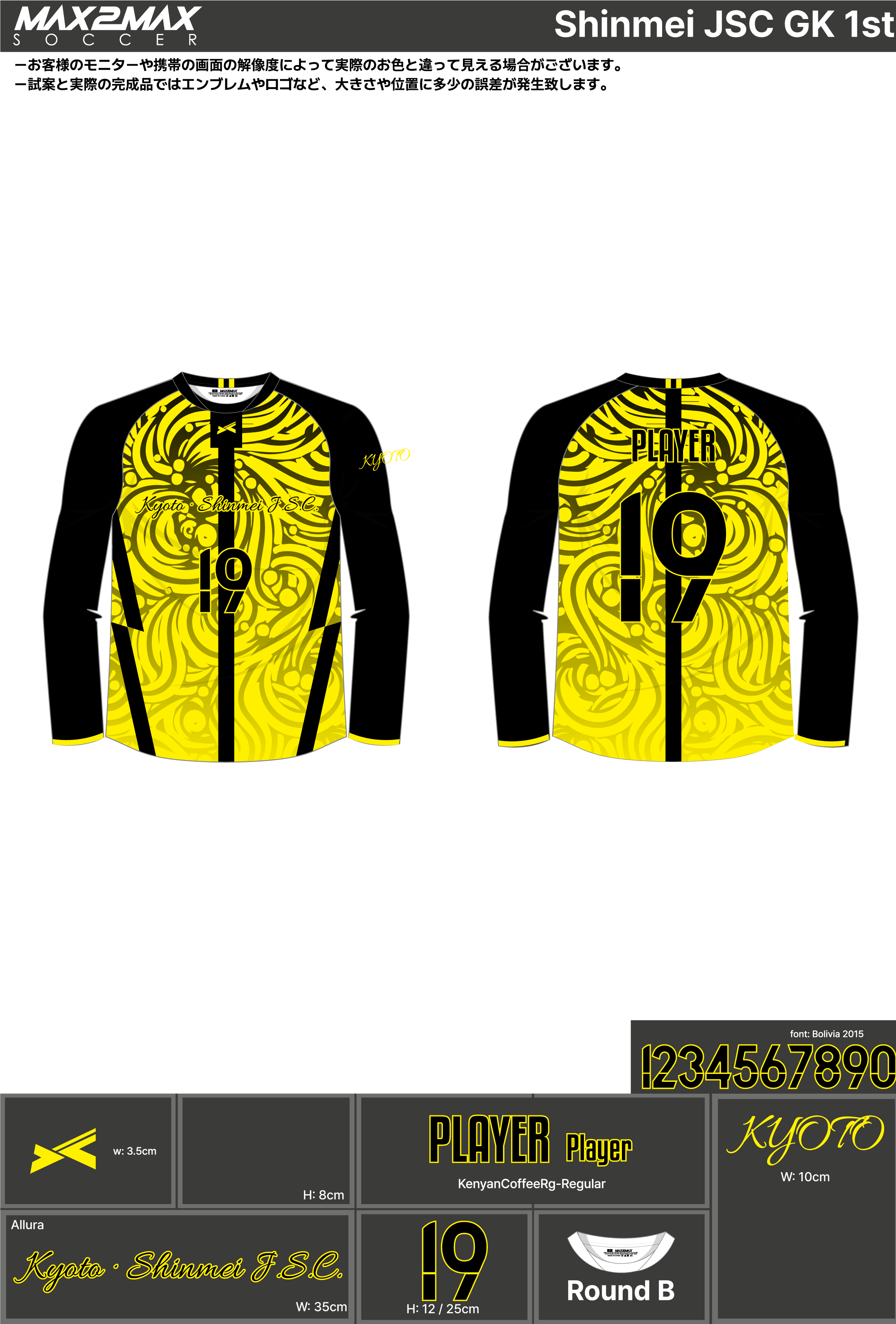 サッカーユニフォーム 作成例 –Shinmei JSC GK 1st - MAX2MAX