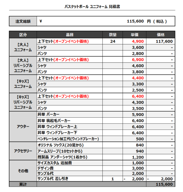250324_JellyUp_1st/2ndバスケ見積書 - MAX2MAX