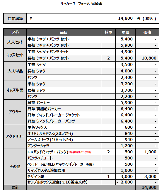 250324_VULCANO_サッカー見積書 - MAX2MAX