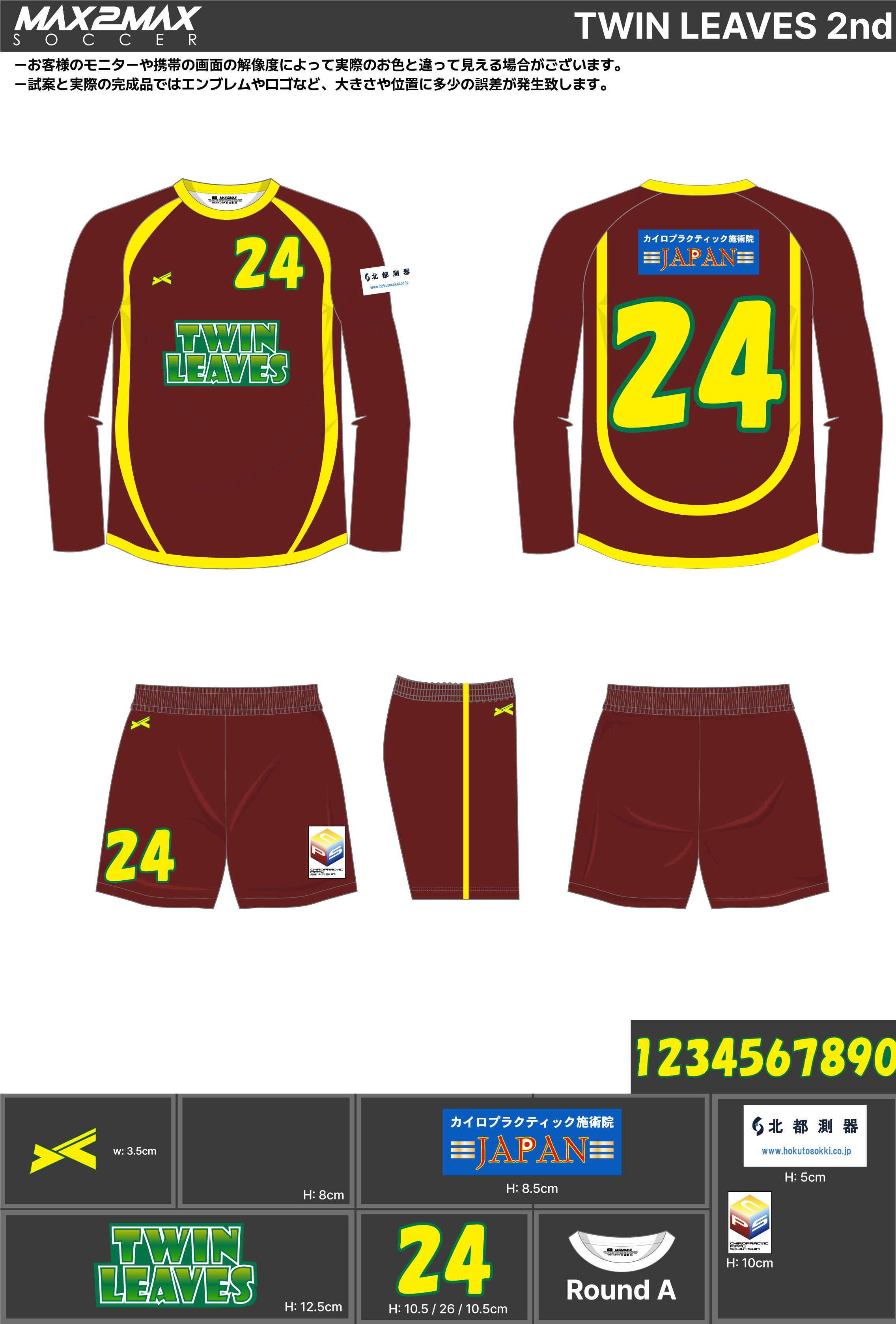 250324_TWIN LEAVES_1st/2nd_サッカー見積書 - MAX2MAX