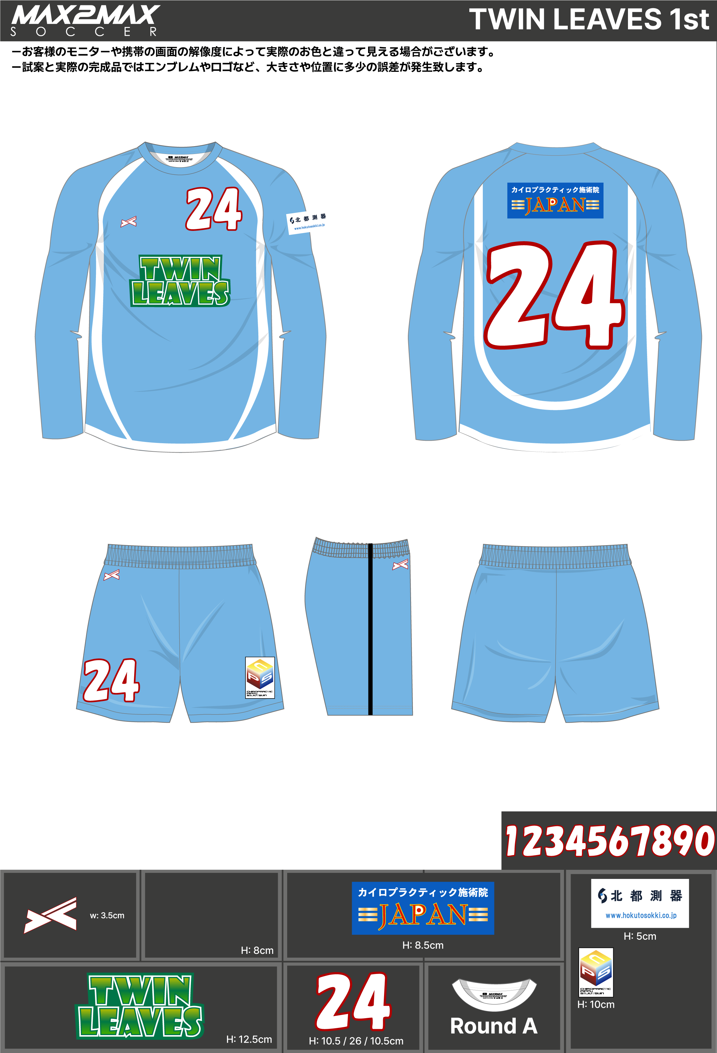 250324_TWIN LEAVES_1st/2nd_サッカー見積書 - MAX2MAX