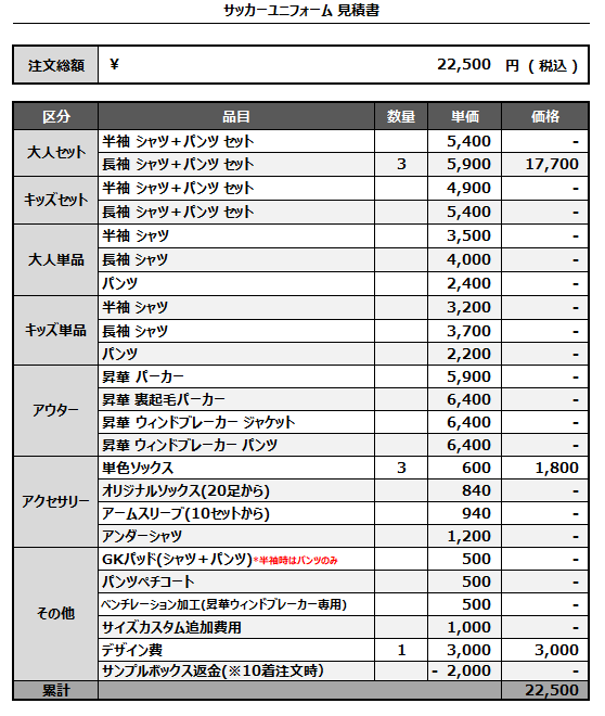 250324_KNFC_サッカー見積書 - MAX2MAX