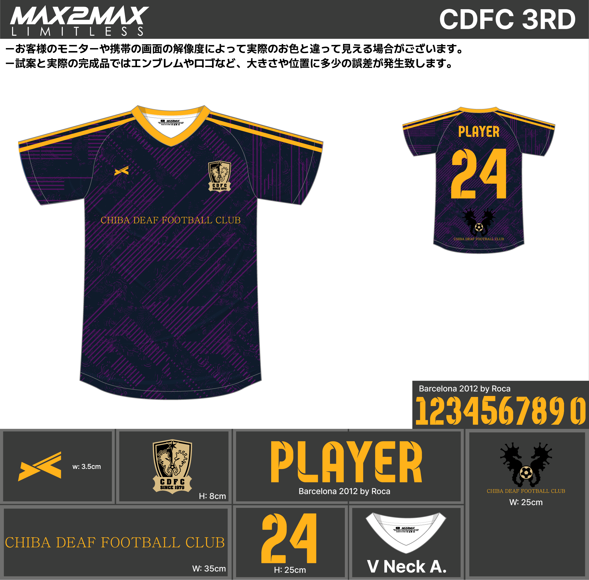 250324_CDFC_1ST/2ND/3RD_サッカー追加見積書 - MAX2MAX