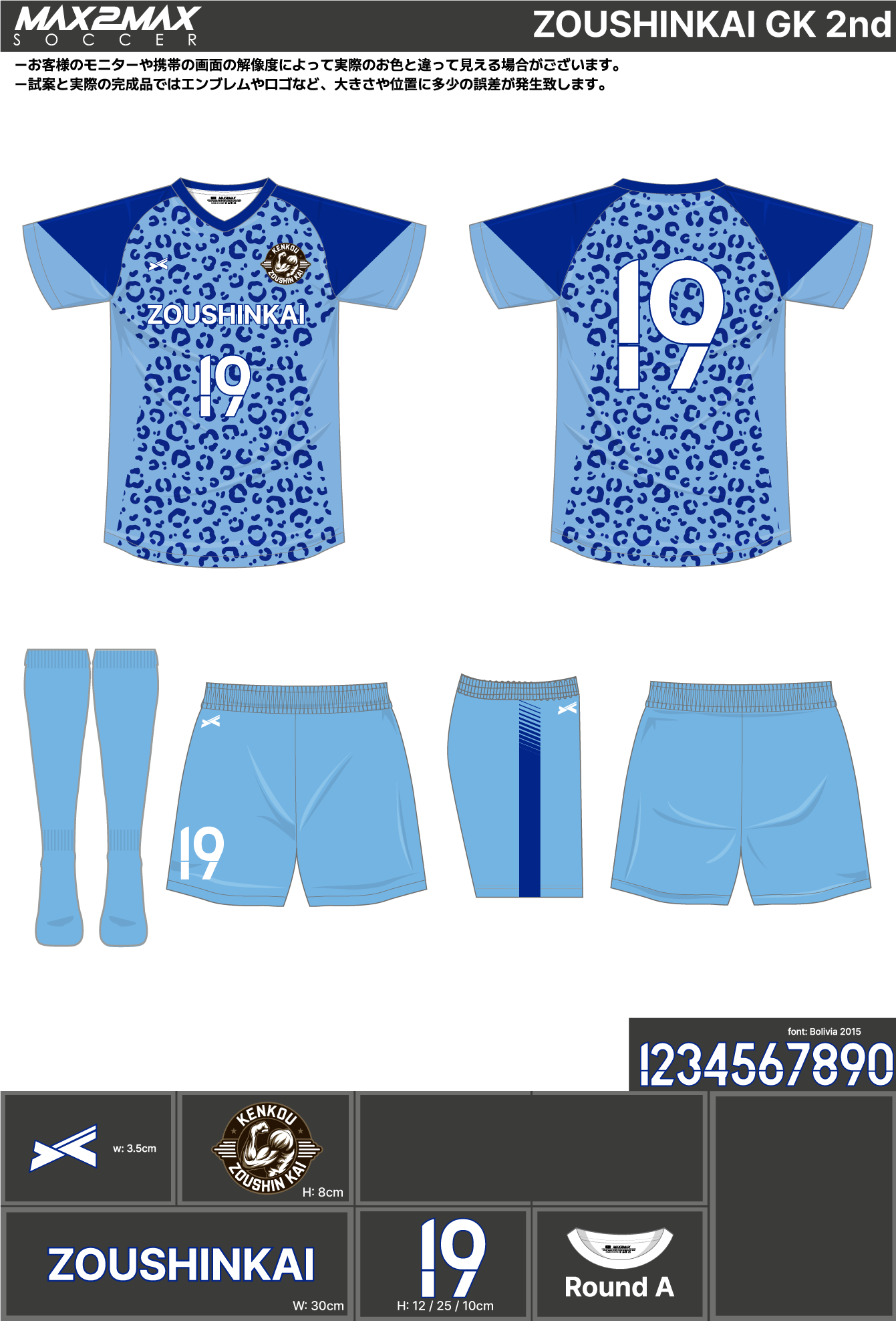 250324_ZOUSHINKAI_FP/GK_1st/2nd_サッカー見積書 - MAX2MAX