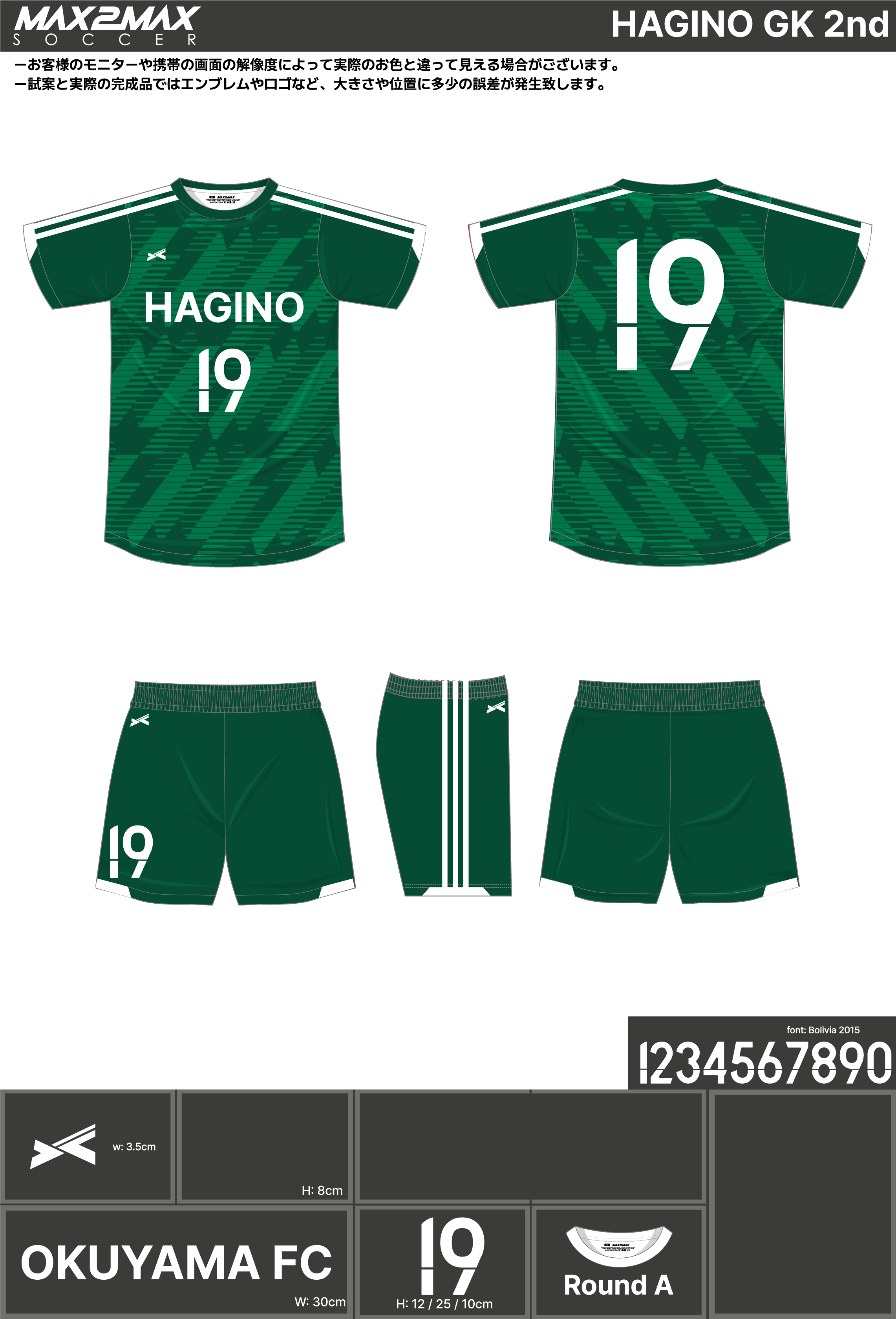 250324_HAGINO_GK1st/2nd_サッカー見積書 - MAX2MAX