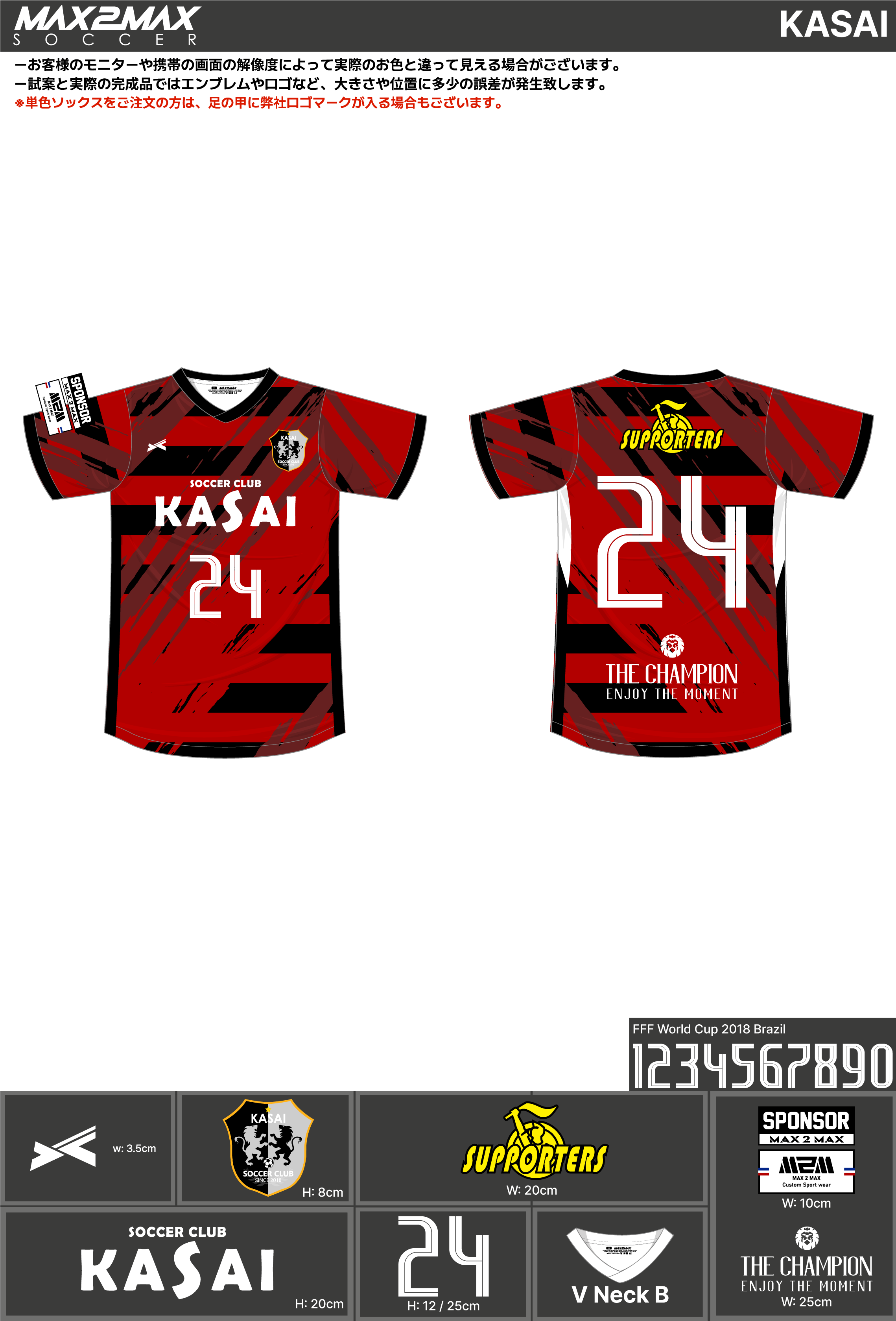 250324_KASAI_サッカー見積書 - MAX2MAX