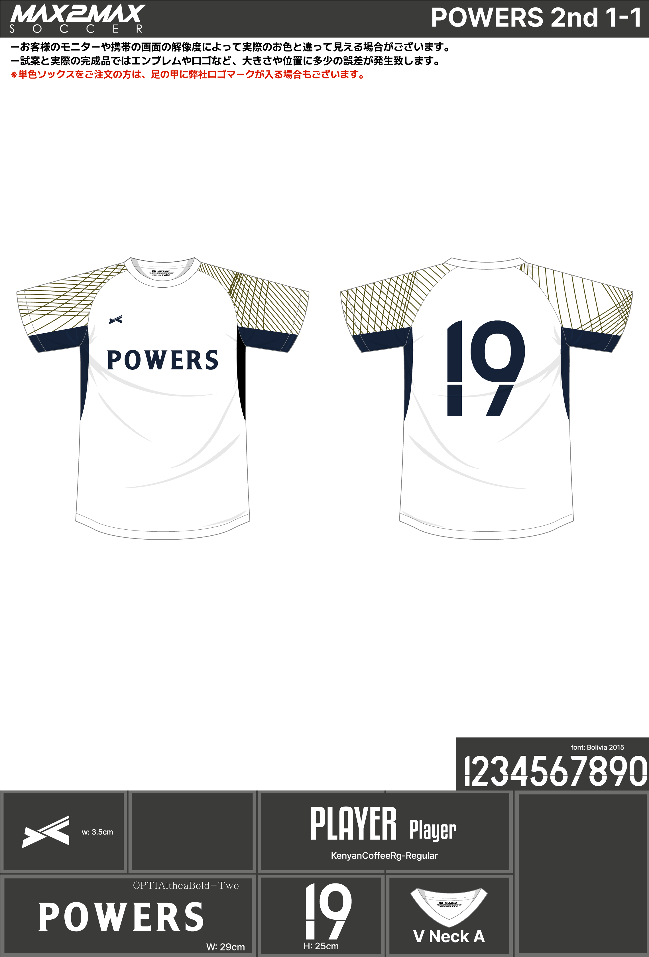250325_POWERS_1st/2nd新規_サッカー追加見積書 - MAX2MAX
