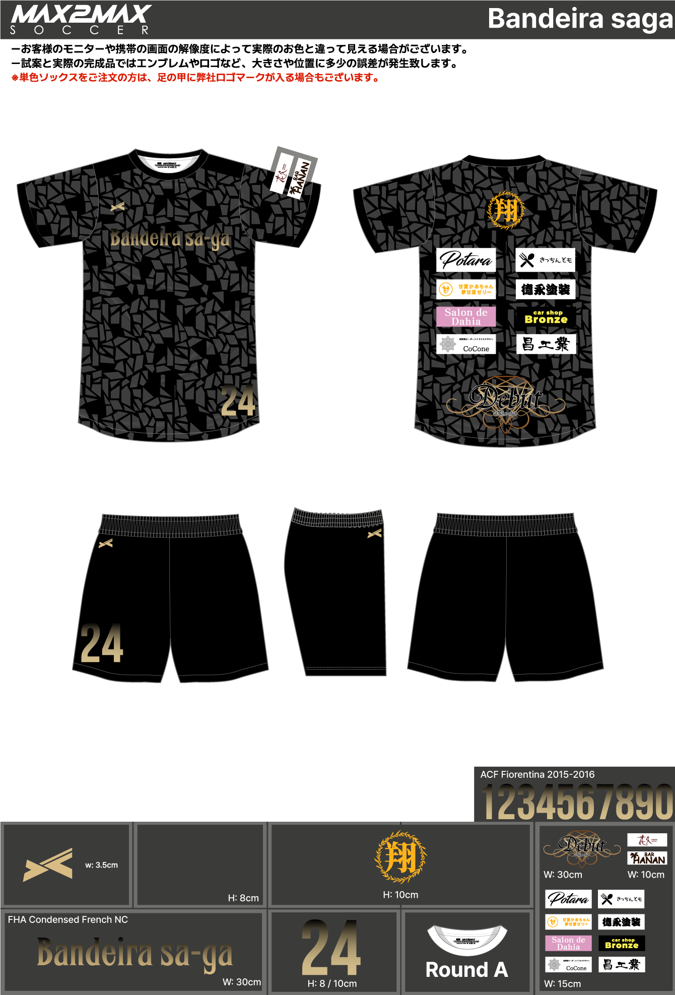 250404_Bandeira saga_FP_サッカー追加見積書 - MAX2MAX