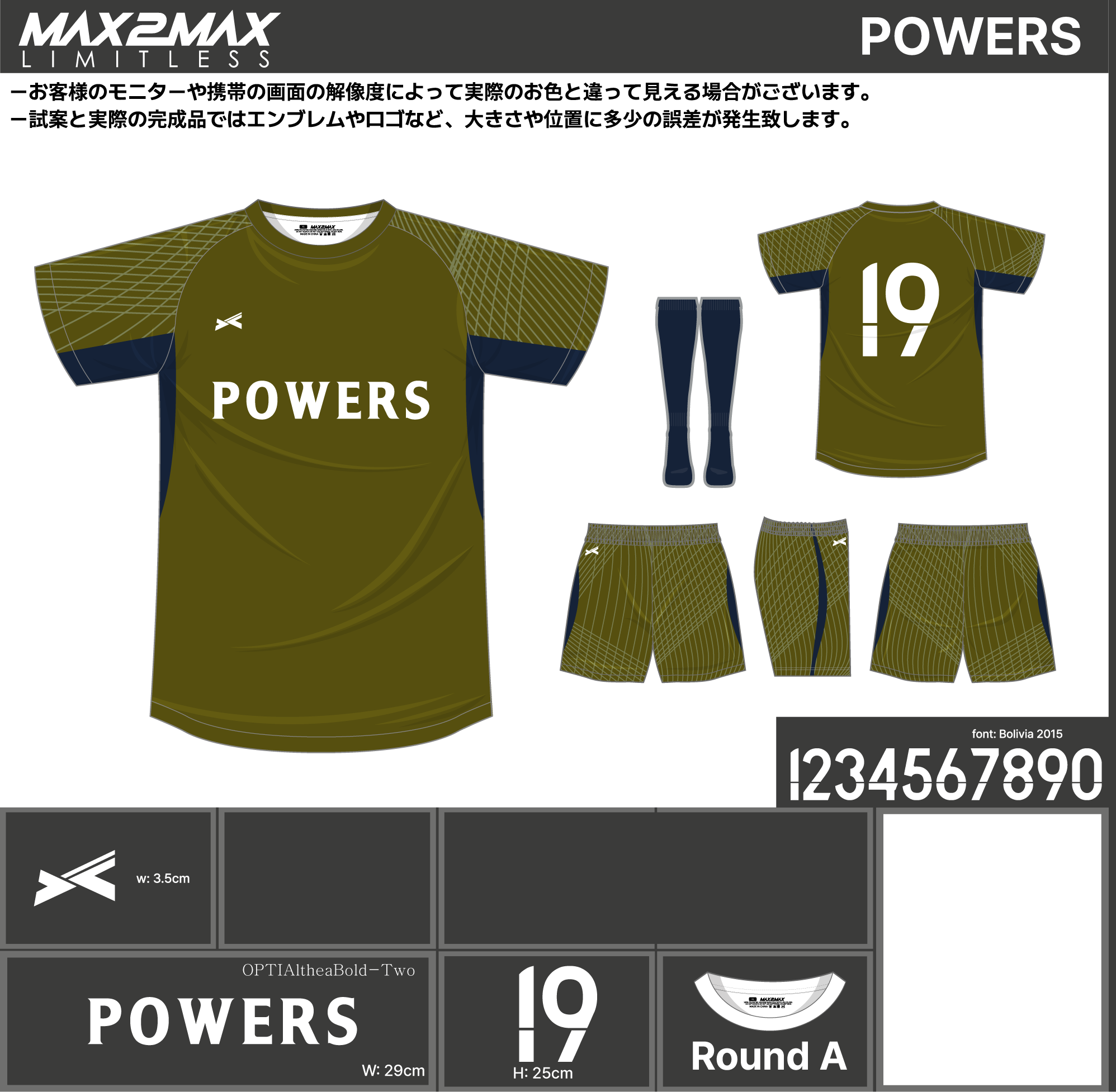 250326_POWERS_1st/2nd_サッカー追加/新規見積書 - MAX2MAX