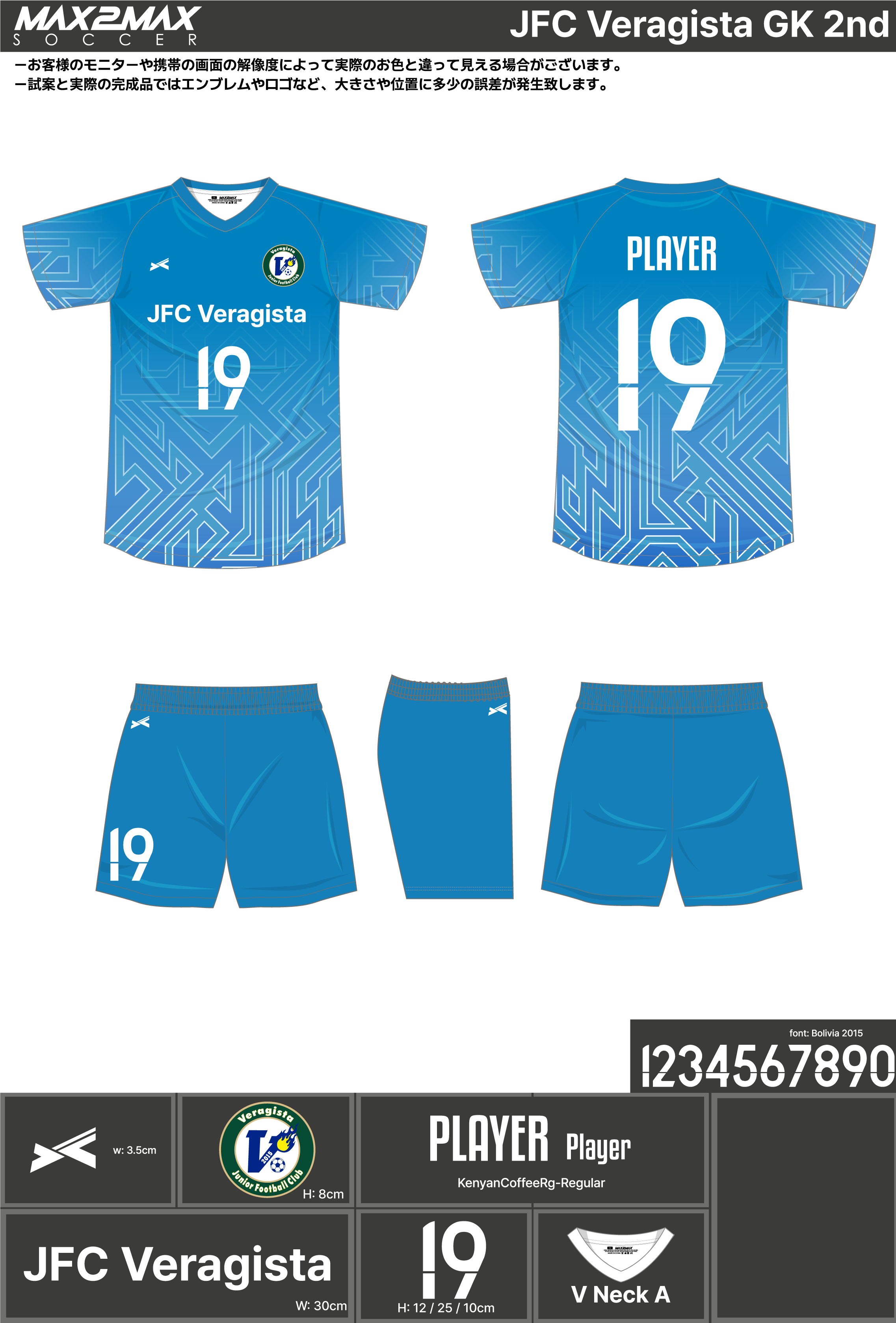 250327_JFC Veragista_FP1st/2nd_GK1st/2ndサッカー見積書 - MAX2MAX