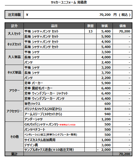 250328_shirako_サッカー見積書 - MAX2MAX