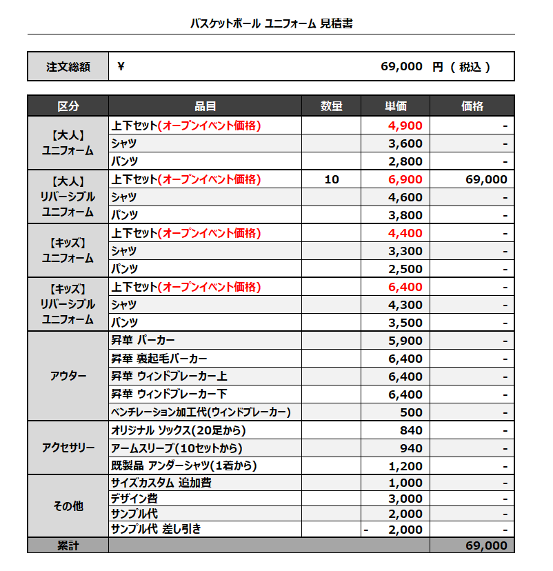 250331_COCALERO Reversibleバスケ見積書 - MAX2MAX