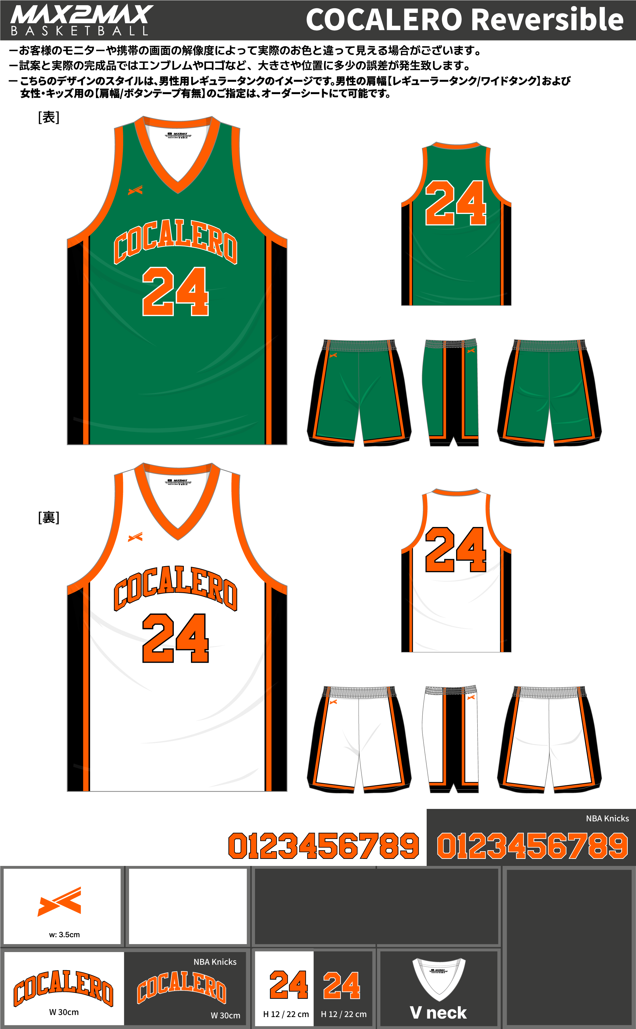 250331_COCALERO Reversibleバスケ見積書 - MAX2MAX