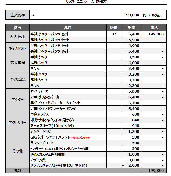 250402_ISESAKI TECH_1st/2ndサッカー追加見積書 - MAX2MAX