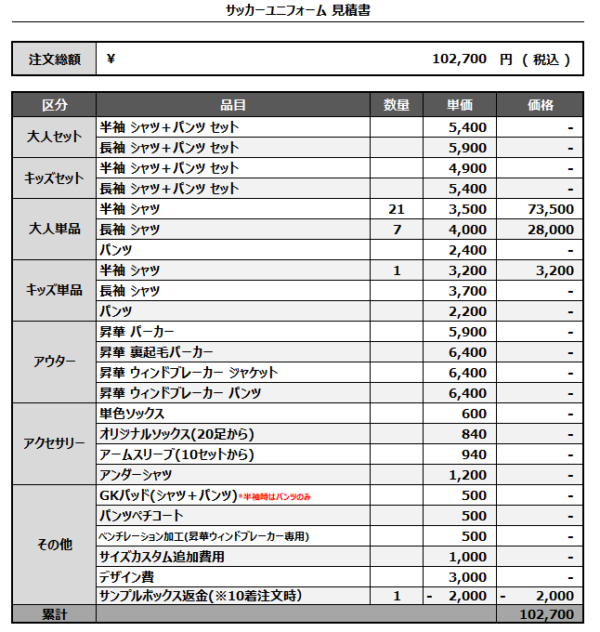 250402_Tsubasa RAY_サッカー見積書 - MAX2MAX