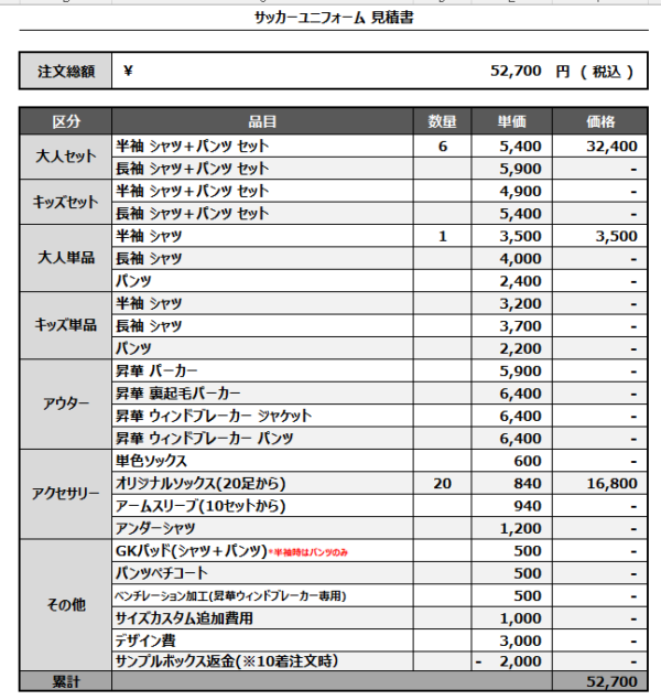 250403_WINGS MAN_サッカー追加見積書 - MAX2MAX