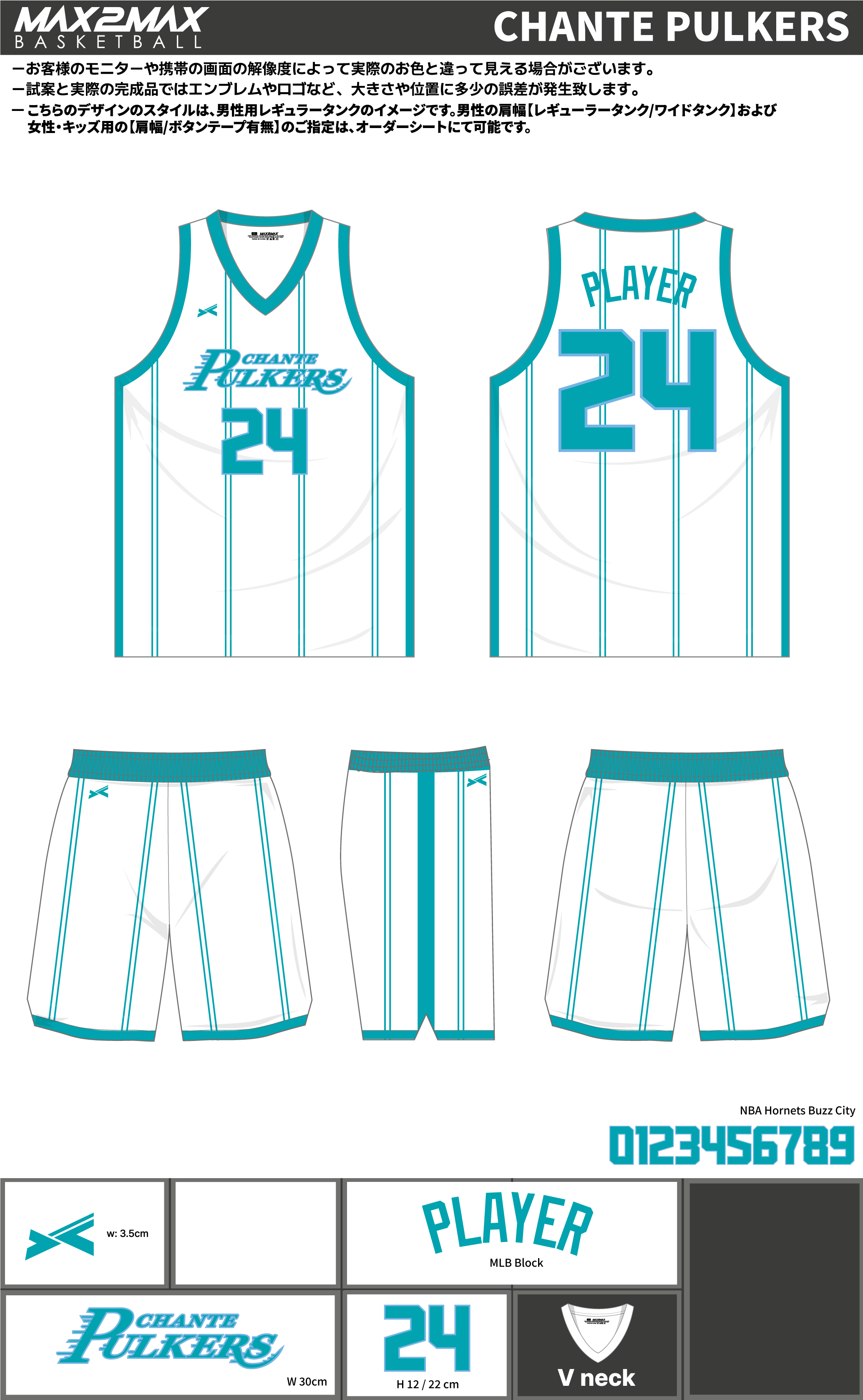 250404_CHANTE PULKERS_バスケ見積書 - MAX2MAX