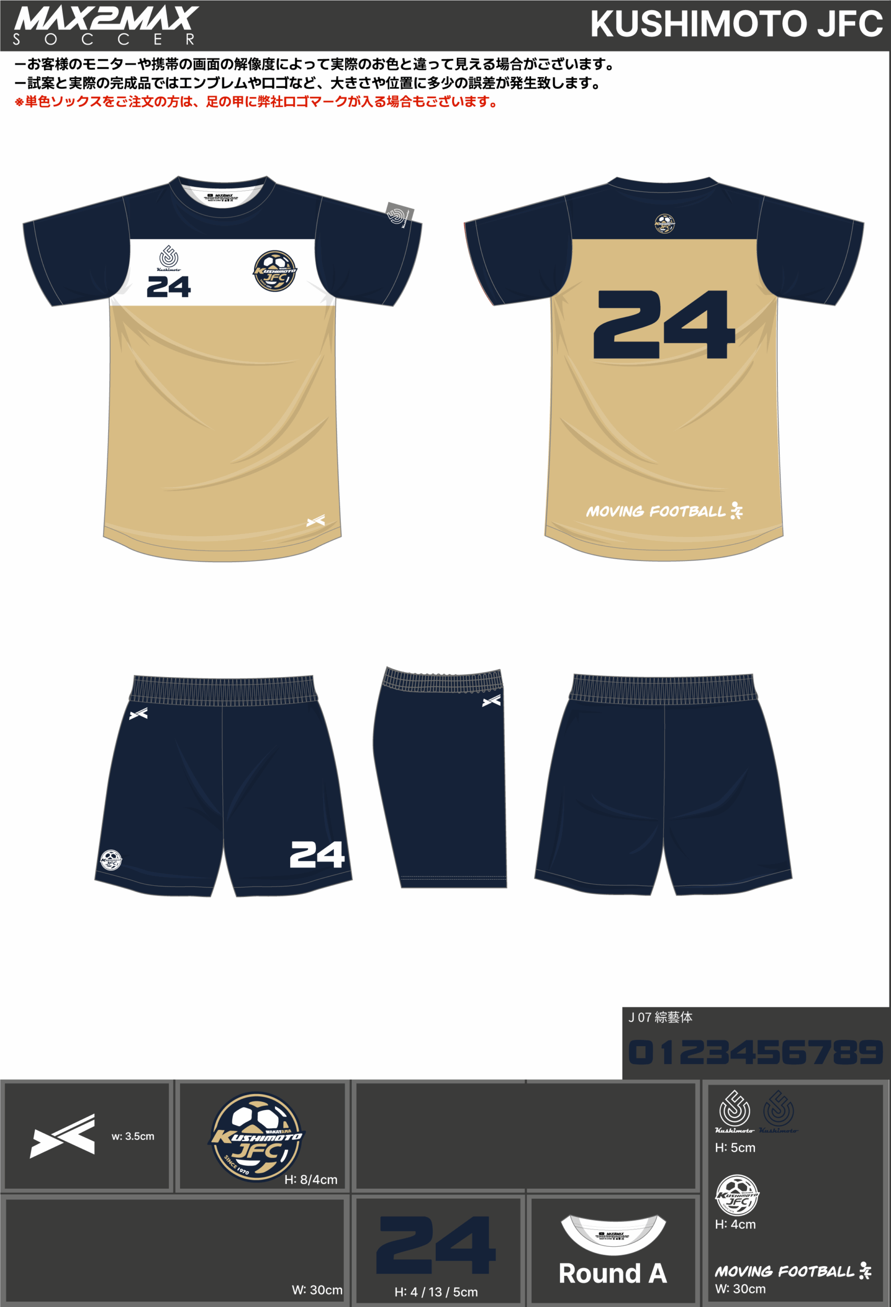 250417_KUSHIMOTO JFC_サッカー見積書 - MAX2MAX