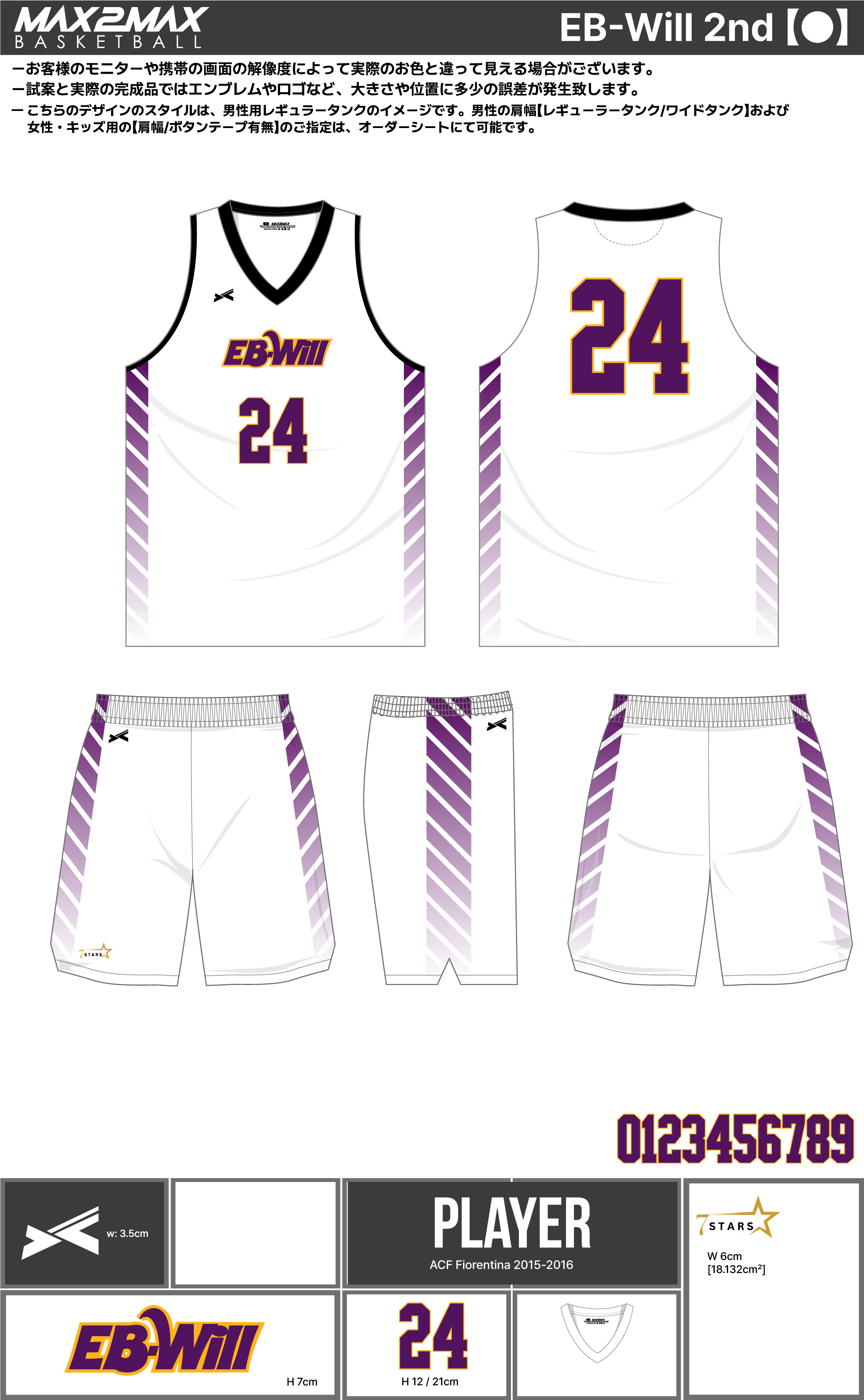 250409_EB-Will_1st/2nd_バスケ見積書 - MAX2MAX