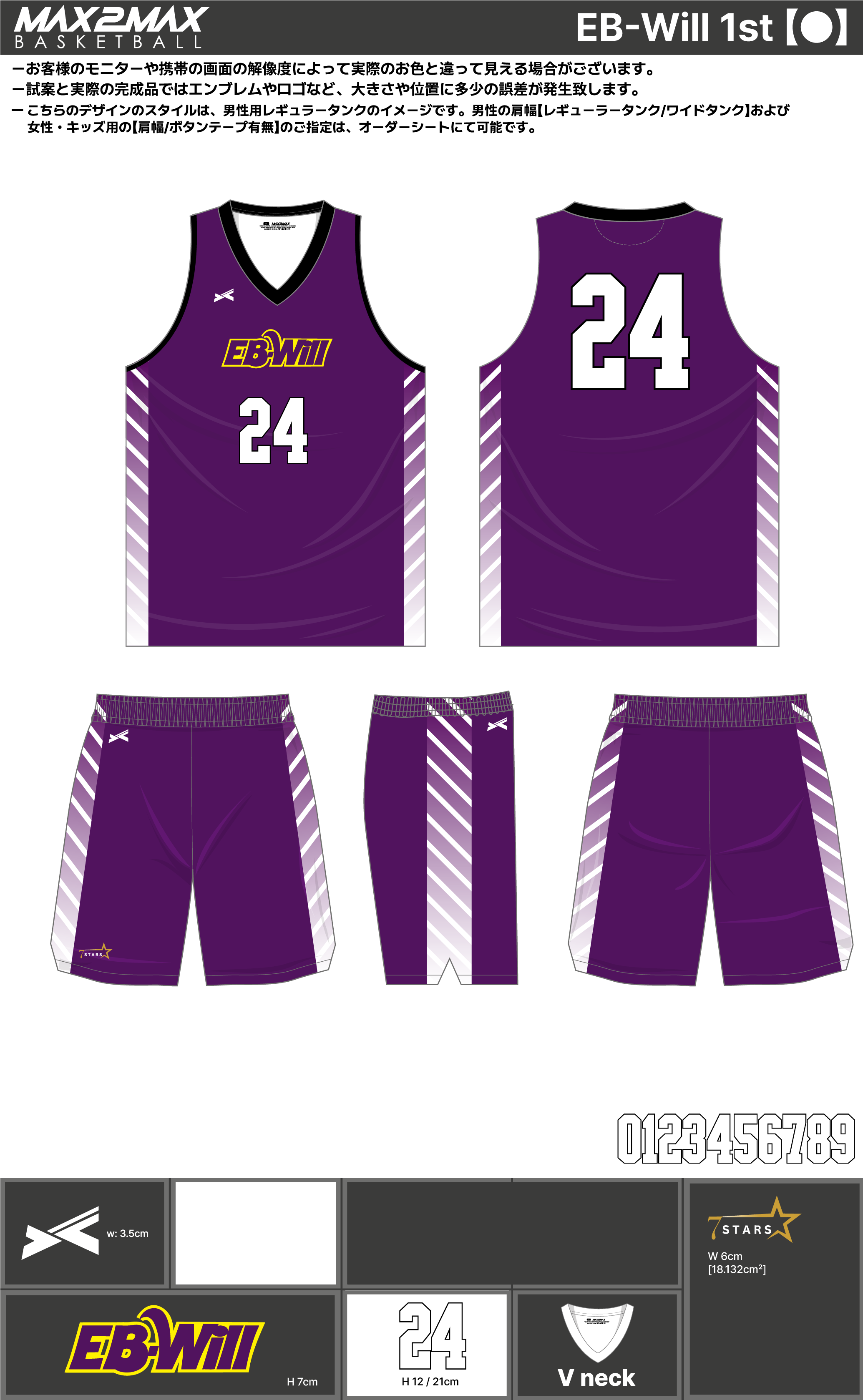 250409_EB-Will_1st/2nd_バスケ見積書 - MAX2MAX