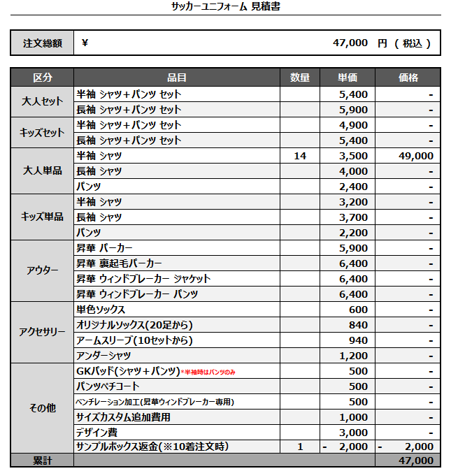 250409_PRIDE_サッカー見積書 - MAX2MAX