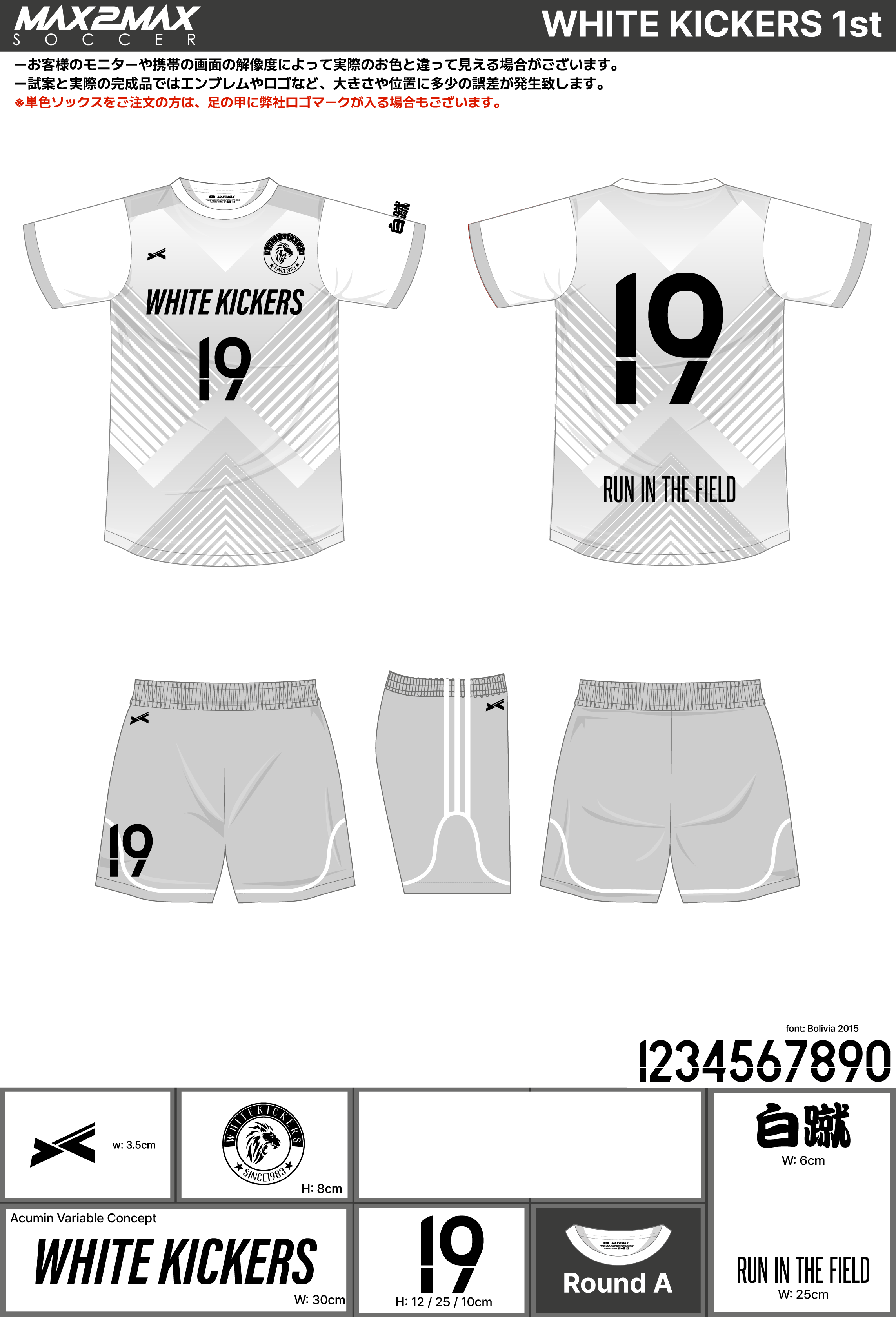 250411_WHITE KICKERS_FP1st/2nd/GK_サッカー見積書 - MAX2MAX