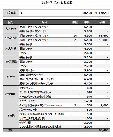 250411_FC GRENZE_FP/GK_サッカー見積書 - MAX2MAX