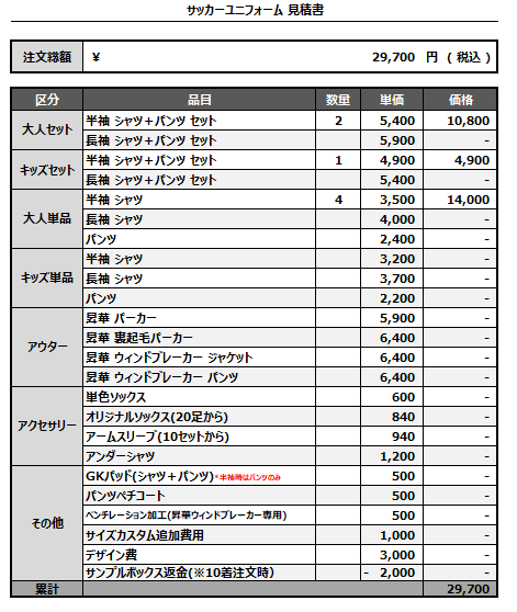 250411_Best Support_サッカー見積書 - MAX2MAX