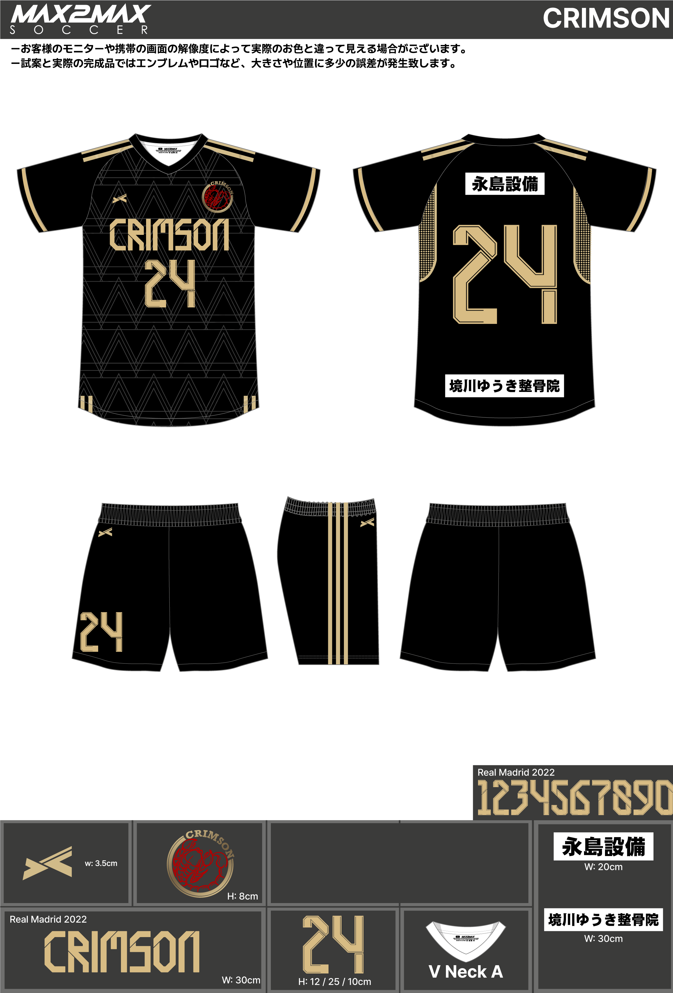 250414_CRIMSON_サッカー見積書 - MAX2MAX