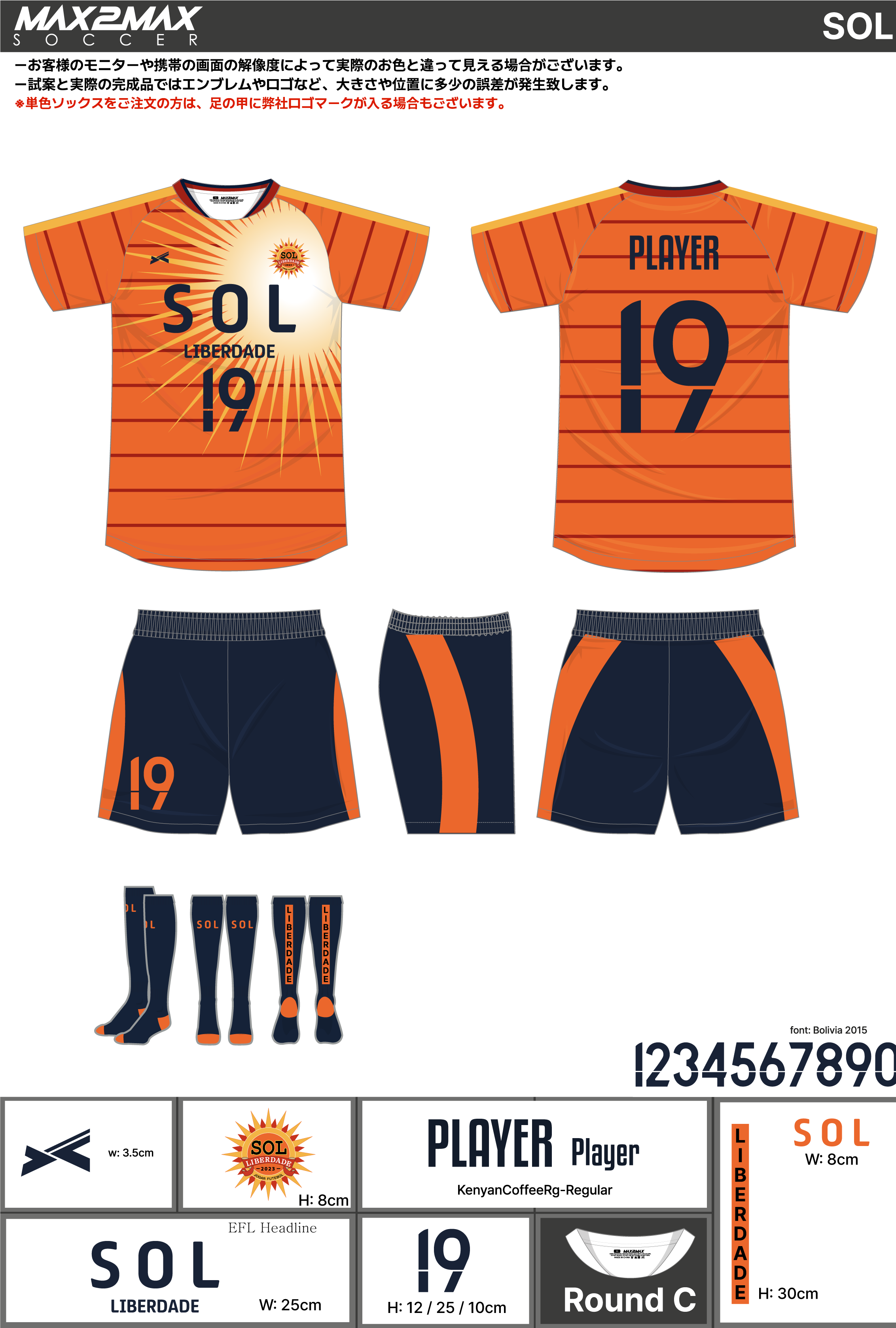 250414_SOL_サッカー追加見積書 - MAX2MAX