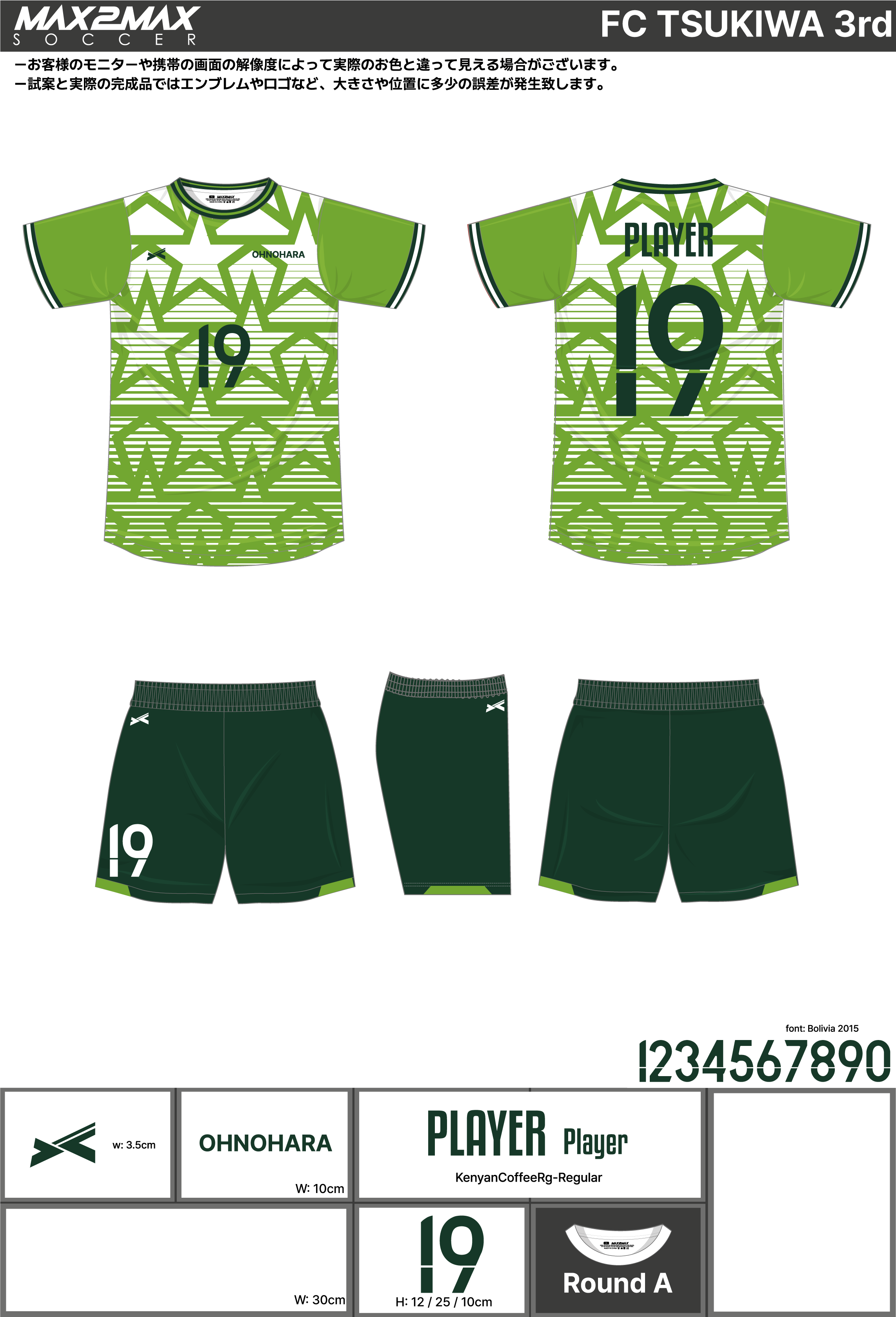 250415_FC TSUKIWA_1st/2nd/3rd/4th_サッカー見積書 - MAX2MAX