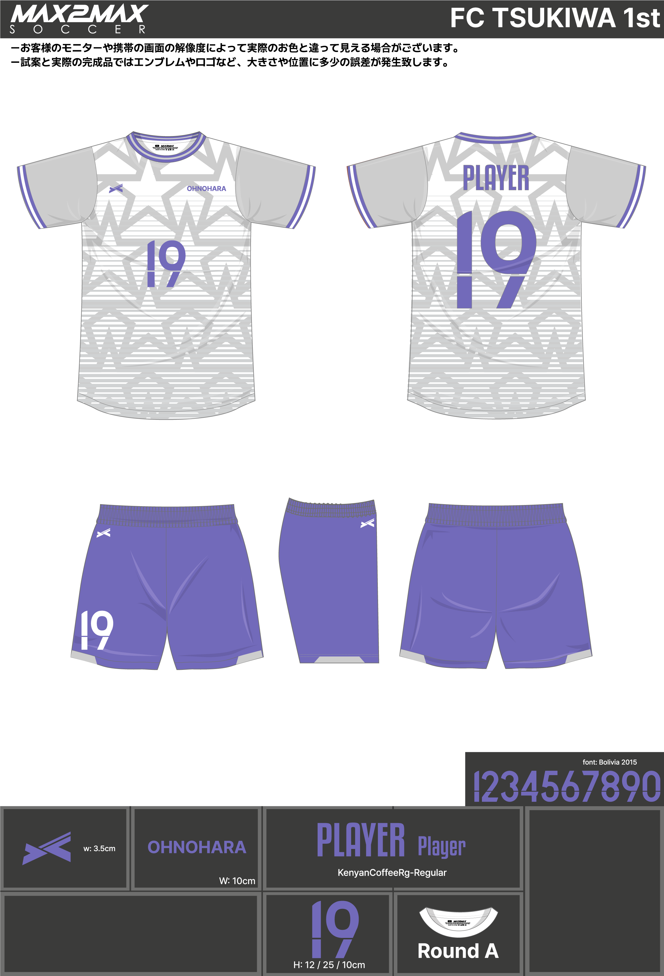 250415_FC TSUKIWA_1st/2nd/3rd/4th_サッカー見積書 - MAX2MAX