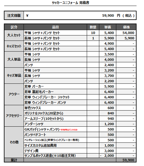 250418_one's age_サッカー見積書 - MAX2MAX